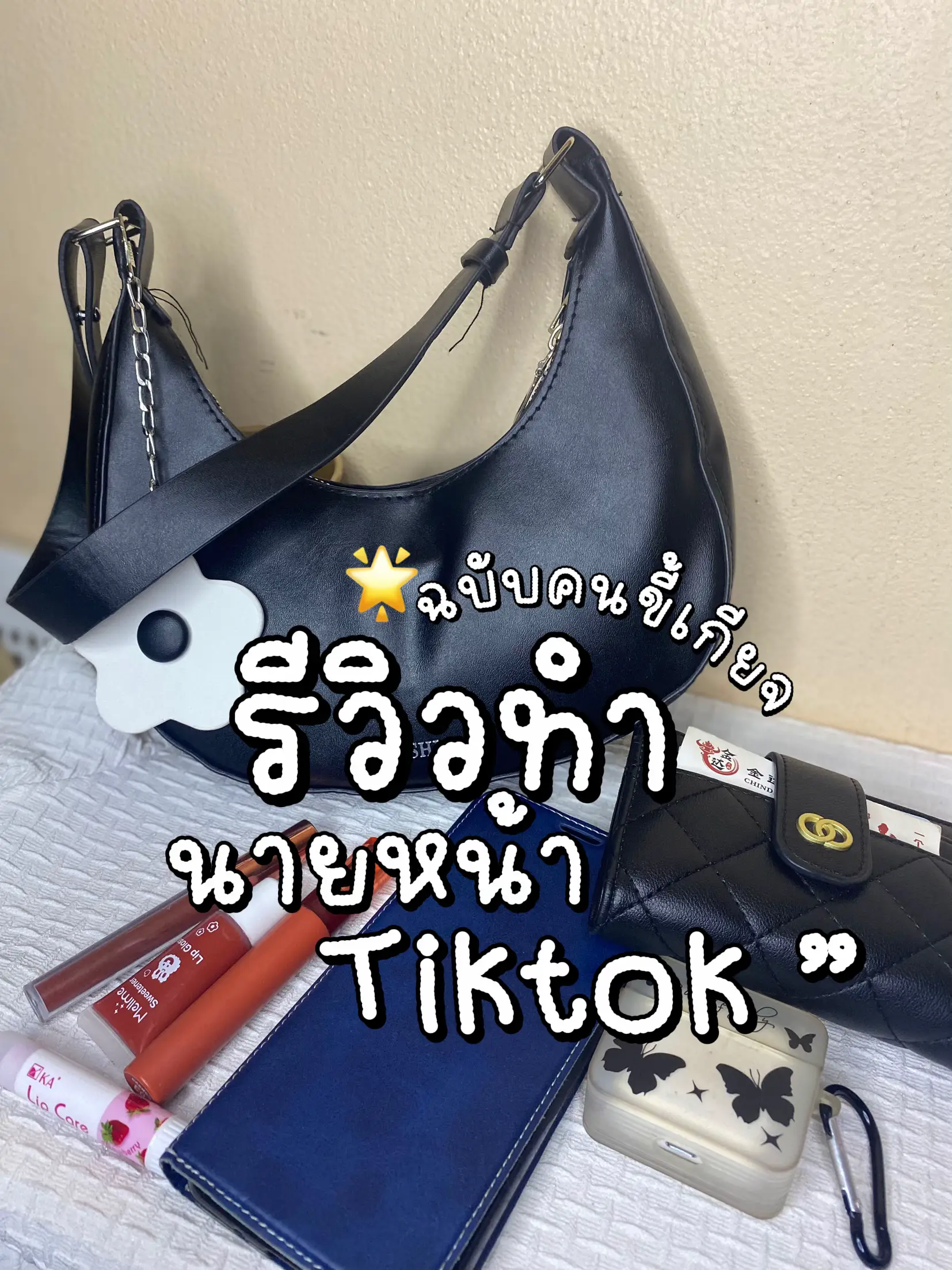 วิธีเพิ่มตะกร้าสินค้าบนหน้าคลิป TikTok! ทำง่ายมาก 🥰 ️ | วิดีโอที่เผยแพร่โดย Pear Peva | Lemon8