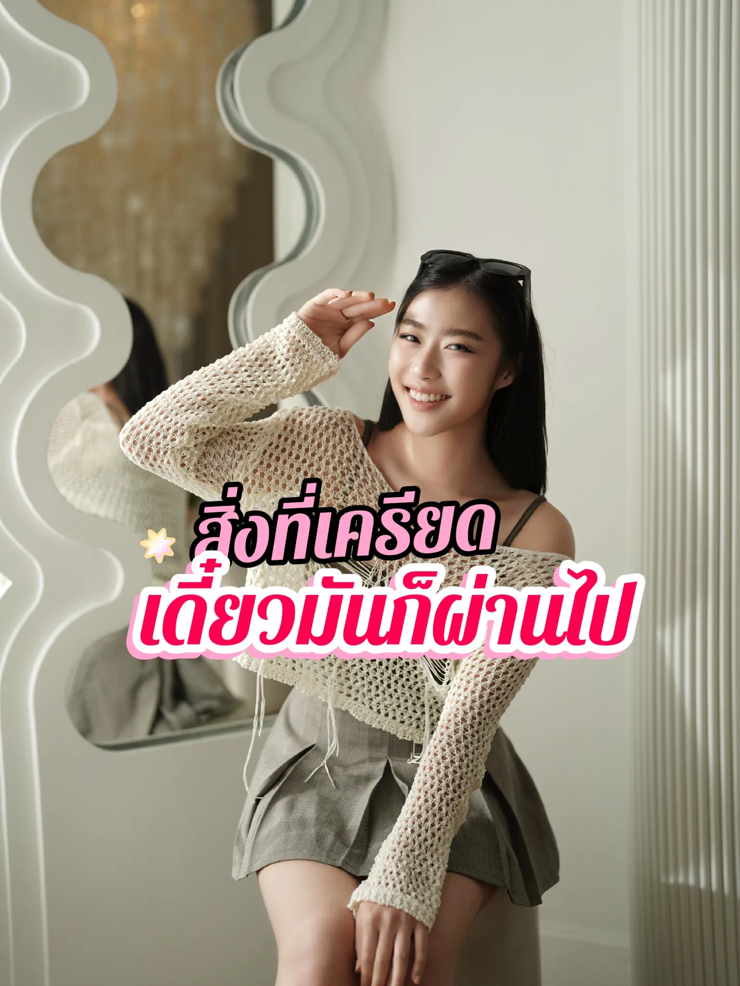 สิ่งที่เครียดเดี๋ยวมันก็ผ่านไป | วิดีโอที่เผยแพร่โดย Kang Piyamas | Lemon8