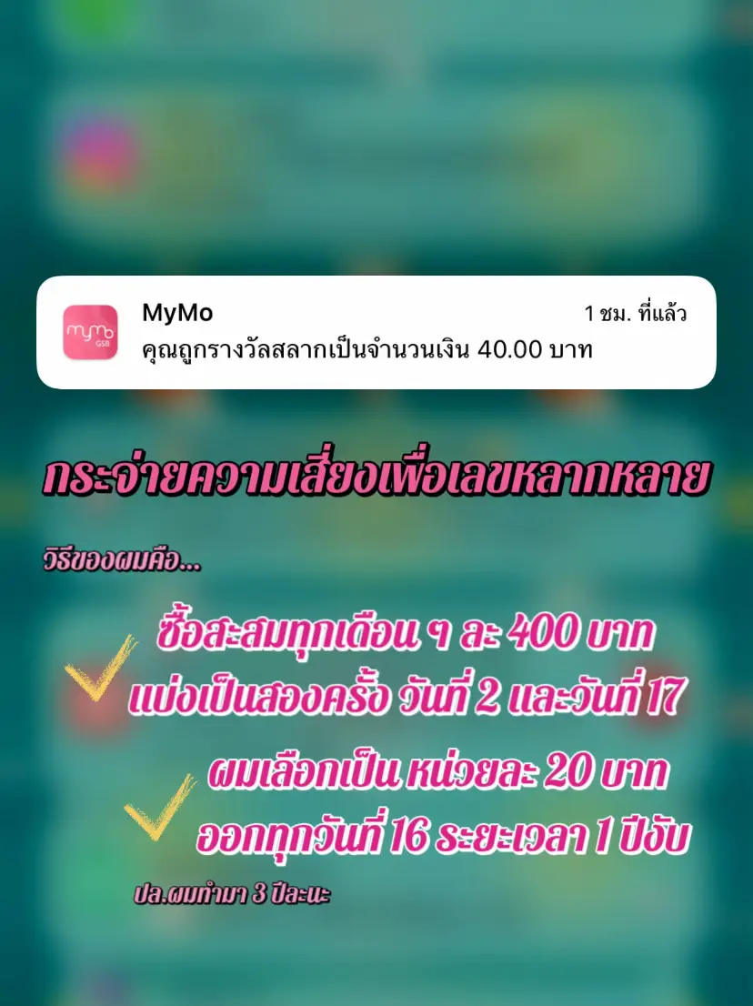 สลากออมสินดิจิทัล | แกลเลอรีที่โพสต์โดย NOTE_NATTHA | Lemon8