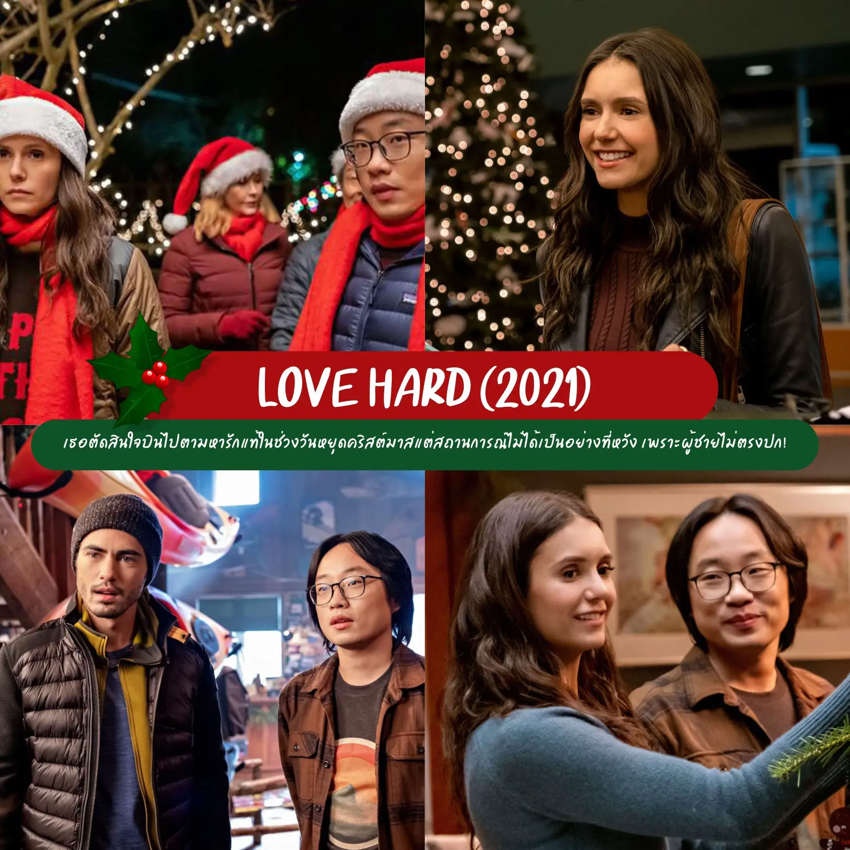 มัดรวมหนังคริสต์มาสฟีลกู้ด อบอุ่นหัวใจ 🎬🎅 | แกลเลอรีที่โพสต์โดย WeGoWhere | Lemon8