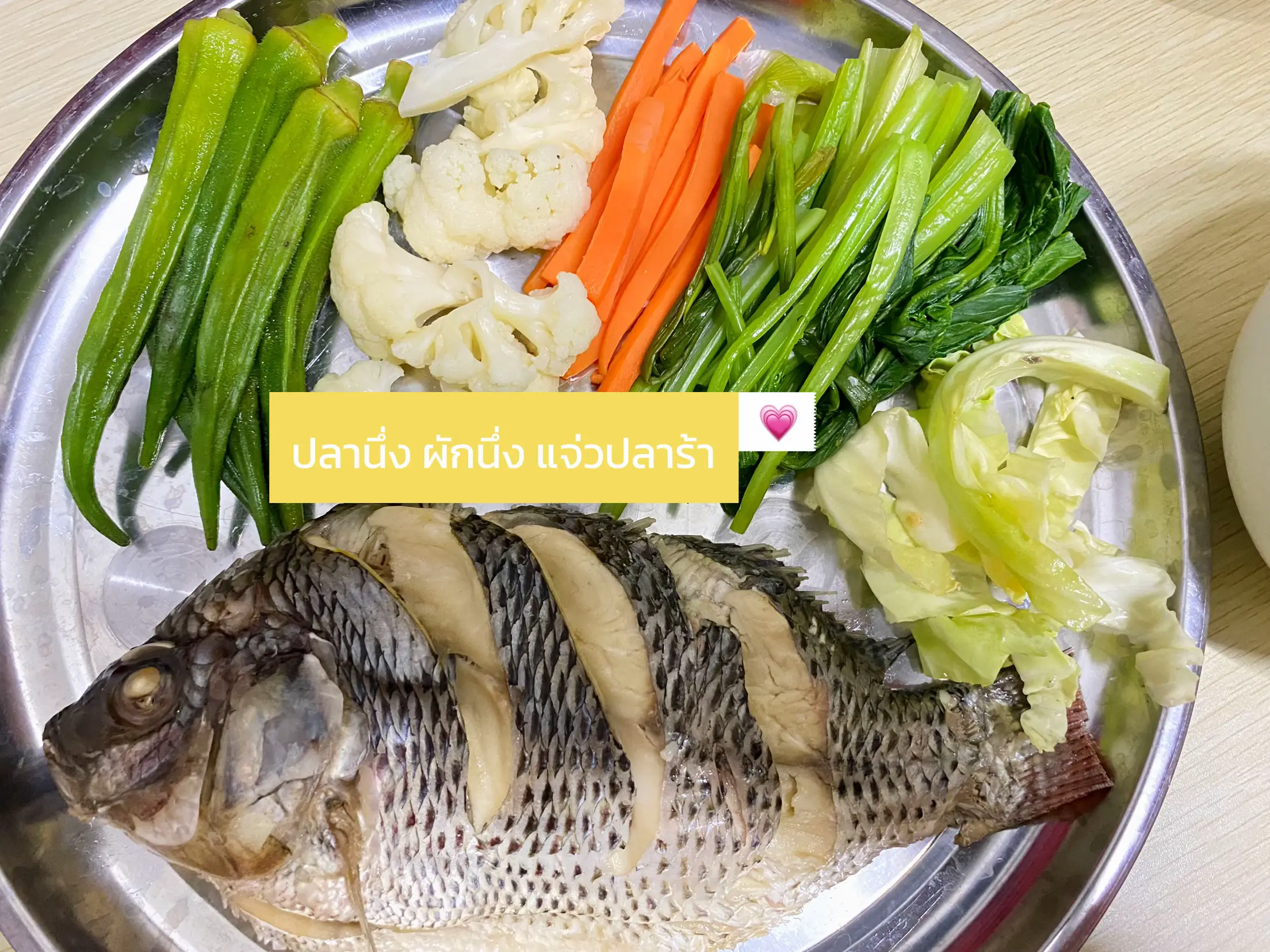 ปลานึ่ง ผักนึ่ง แจ่วปลาร้า | Gallery posted by Kin_araidee | Lemon8