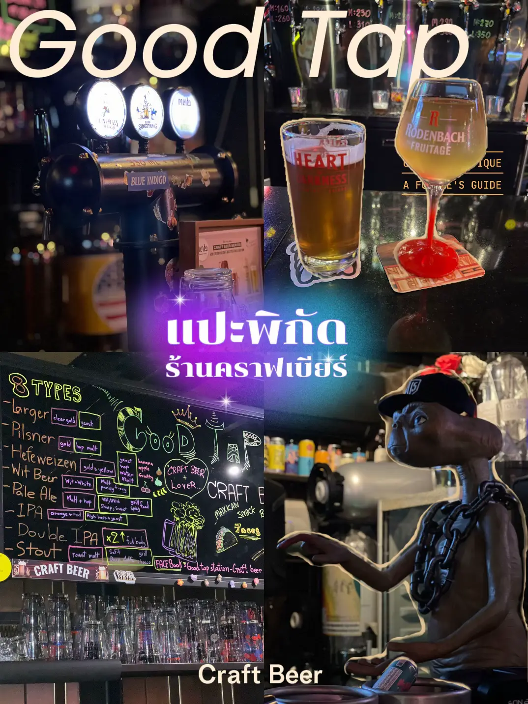 Good Tap Craft Beer Station: พิกัดร้านคราฟเบียร์ 🍻🍺 | แกลเลอรีที่โพสต์ ...