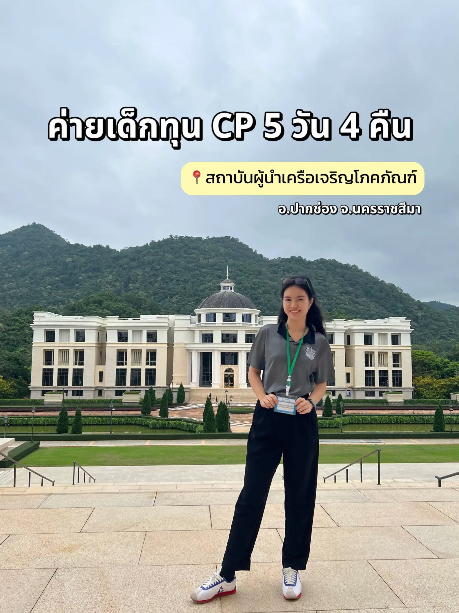 รีวิวค่ายทุนการศึกษา CP 5 วัน 4 คืน | แกลเลอรีที่โพสต์โดย Patty_Kasumi | Lemon8