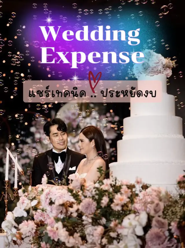 คุมงบอย่างไร ? ไม่ให้บานปลาย | แกลเลอรีที่โพสต์โดย Pat.D | Lemon8