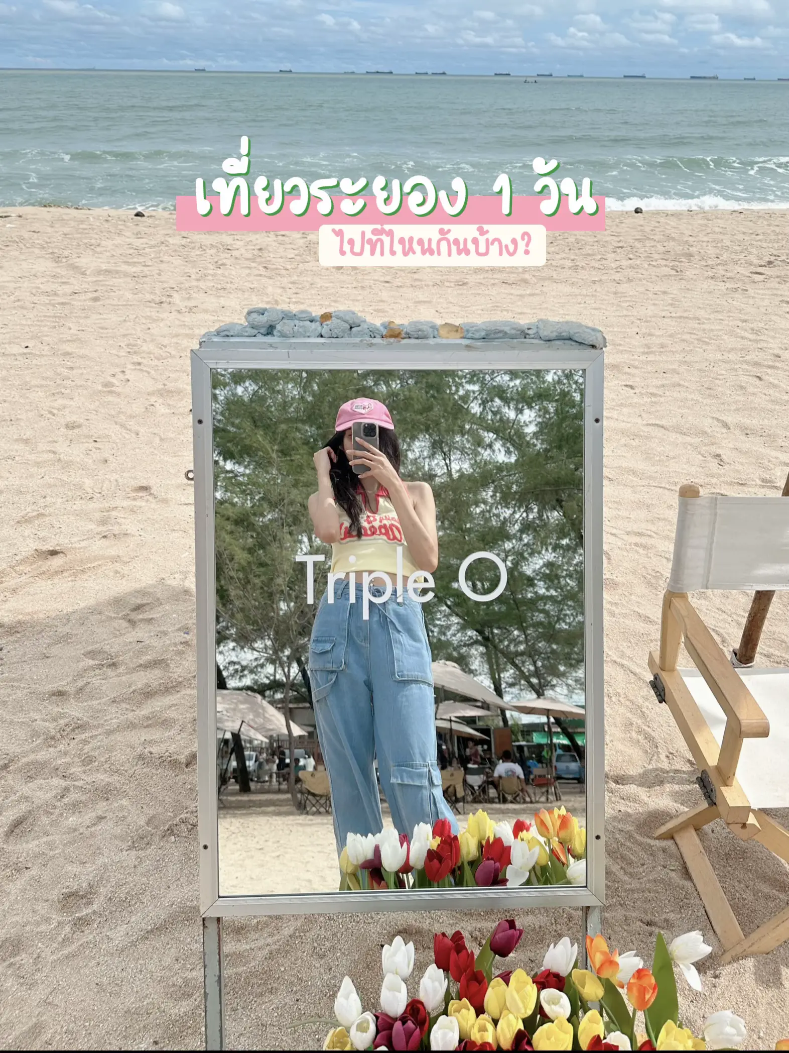 เที่ยวระยองหน้าฝน 1 วัน☔️ | วิดีโอที่เผยแพร่โดย Ksyn.M | Lemon8