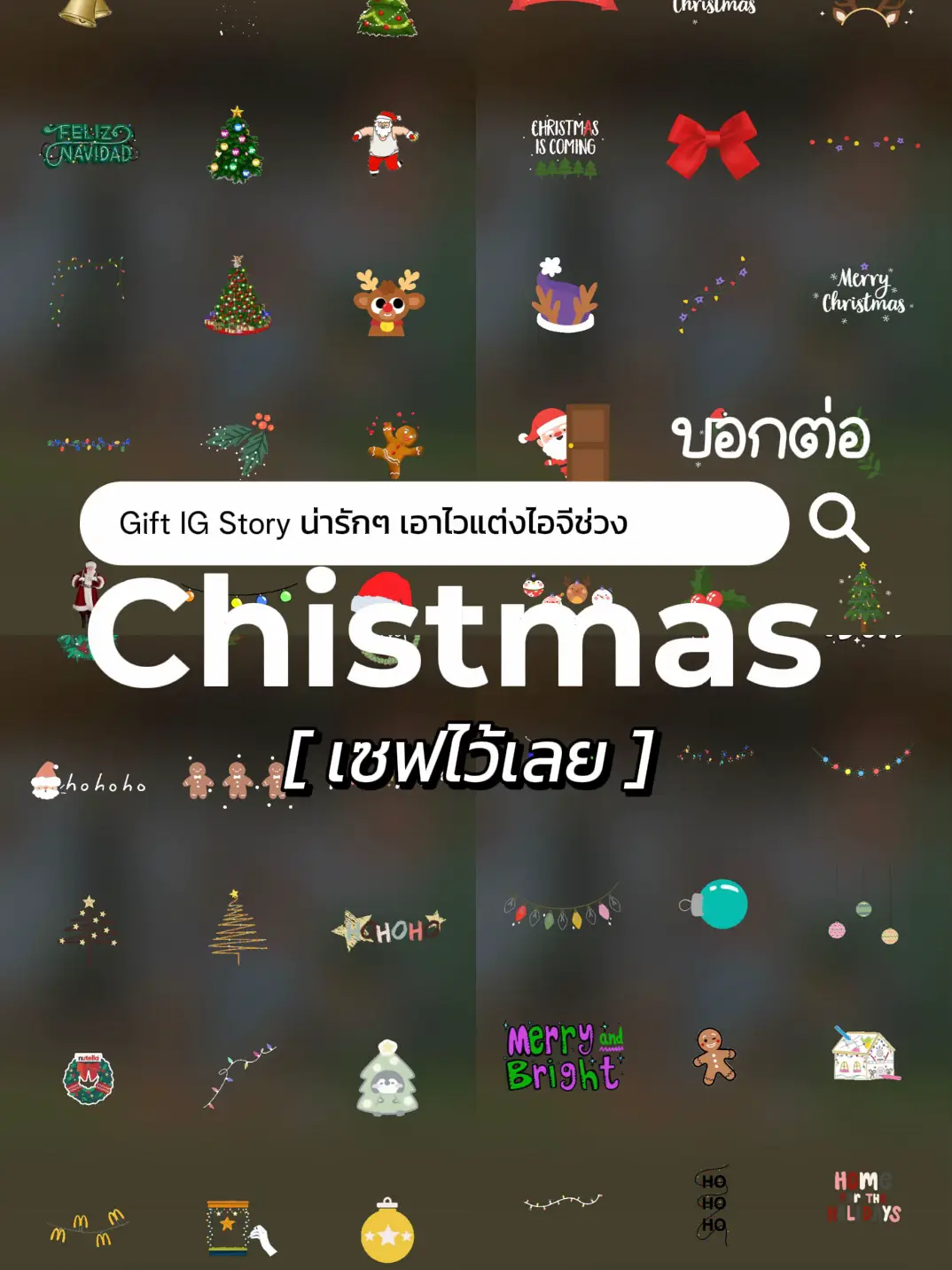 Gift IG Story Chrismas น่ารักๆเอาไว้แต่งไอจีกันค่าา🎄🎅🏻 | แกลเลอรีที่ ...