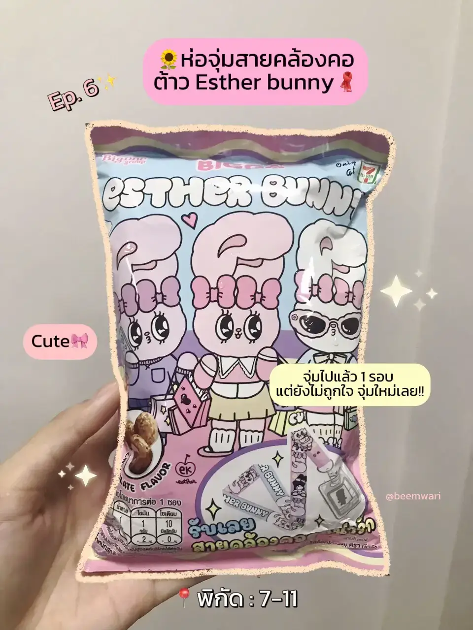 🧸Ep.6 ห่อจุ่มสายคล้องคอต้าว esther bunny 🎀 | แกลเลอรีที่โพสต์โดย Beemๆ ...