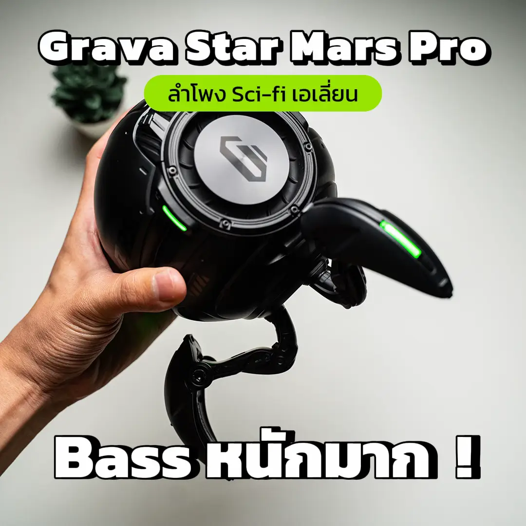 GravaStar Mars Pro ลำโพงไร้สาย Sci-fi เอเลี่ยนบุกโลก ! | แกลเลอรีที่ ...