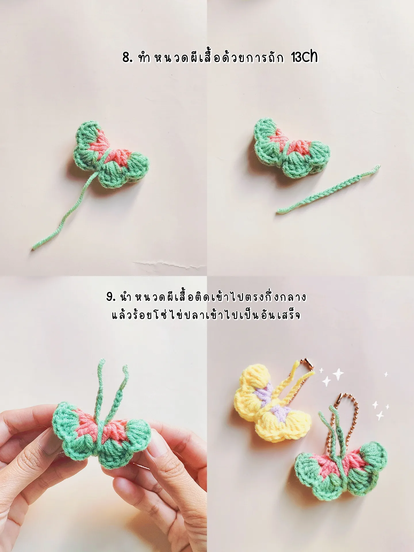 🦋ของขวัญปีใหม่ใช้งบน้อย - ถักพวงกุญแจผีเสื้อ | แกลเลอรีที่โพสต์โดย LittleStitch | Lemon8