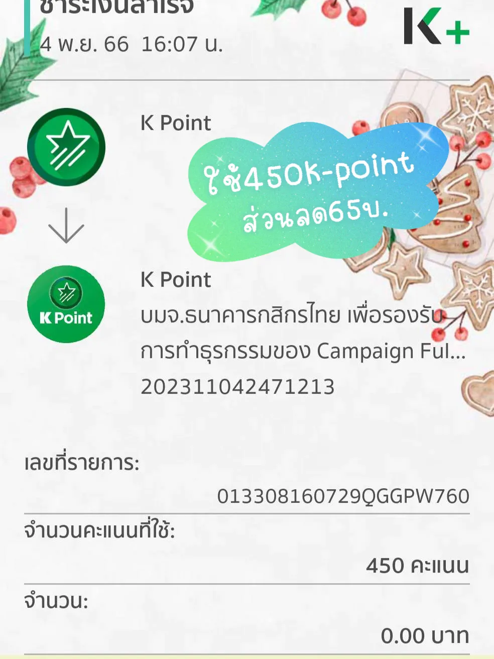 ใช้K-Point แลกส่วนลดเต่าบิน เลิศค่ะ | แกลเลอรีที่โพสต์โดย Madszy🐸 | Lemon8