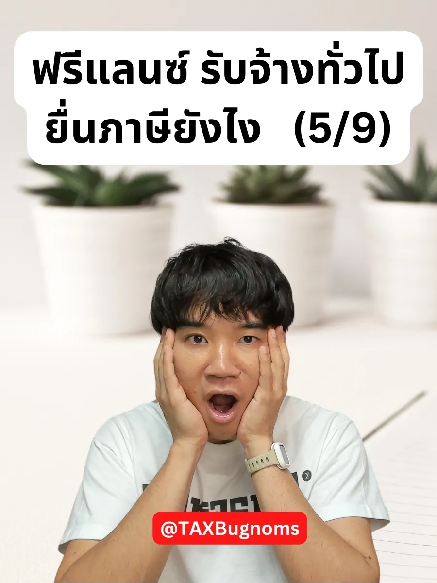 フリーランス、一般雇用、税金の申告方法（5/9） | TAXBugnomsの投稿動画 | Lemon8