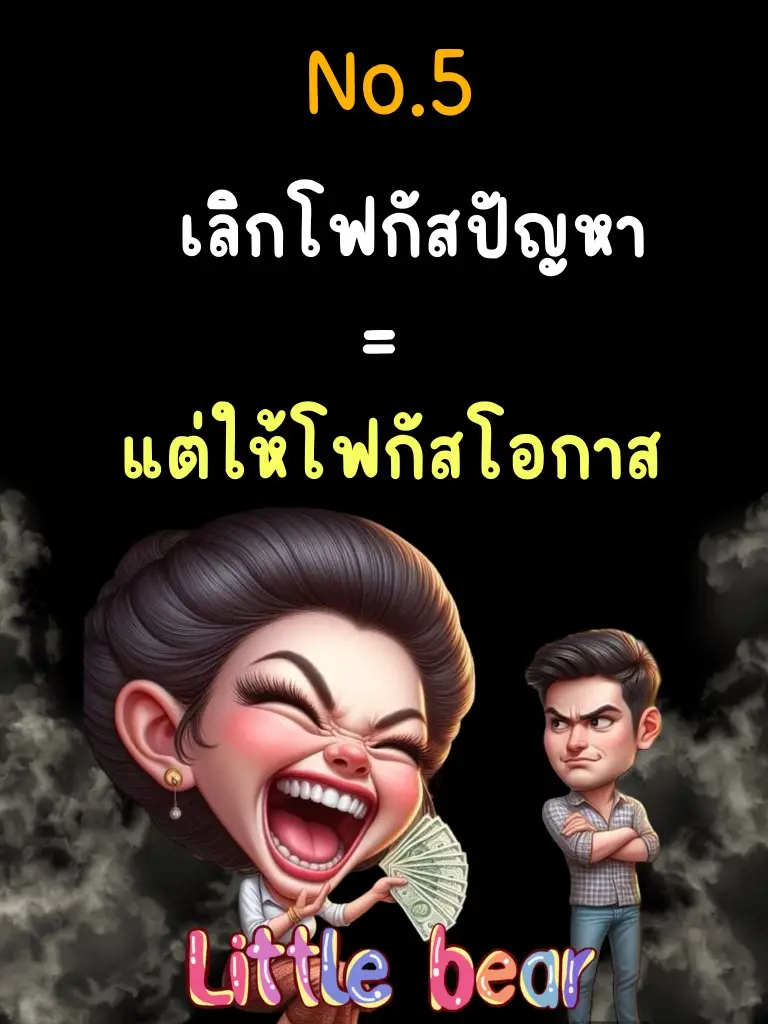 ข้อสุดท้าย น้ำตาไหล😢‼️💡 | แกลเลอรีที่โพสต์โดย Little bear | Lemon8