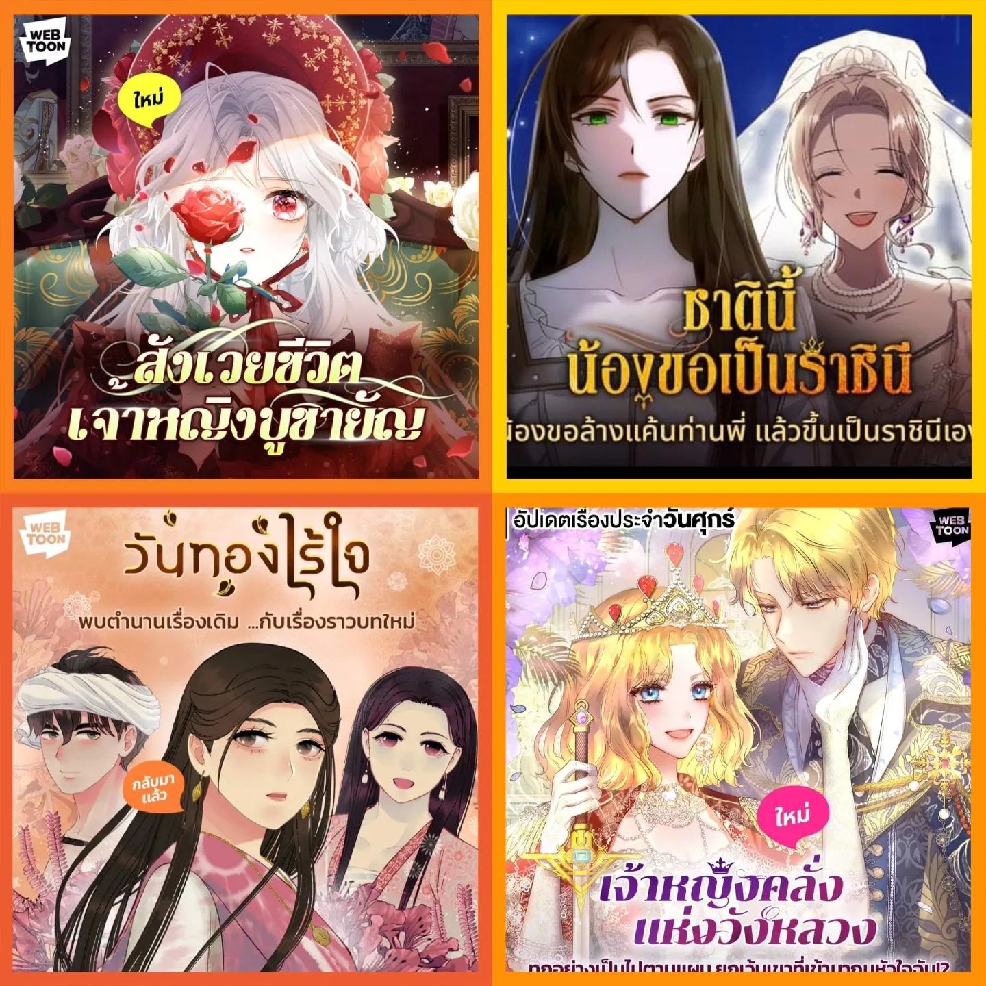 ป้ายยา webtoon 32 เรื่อง ของคนชอบอ่าน | แกลเลอรีที่โพสต์โดย เรื่อยเปื่อย | Lemon8