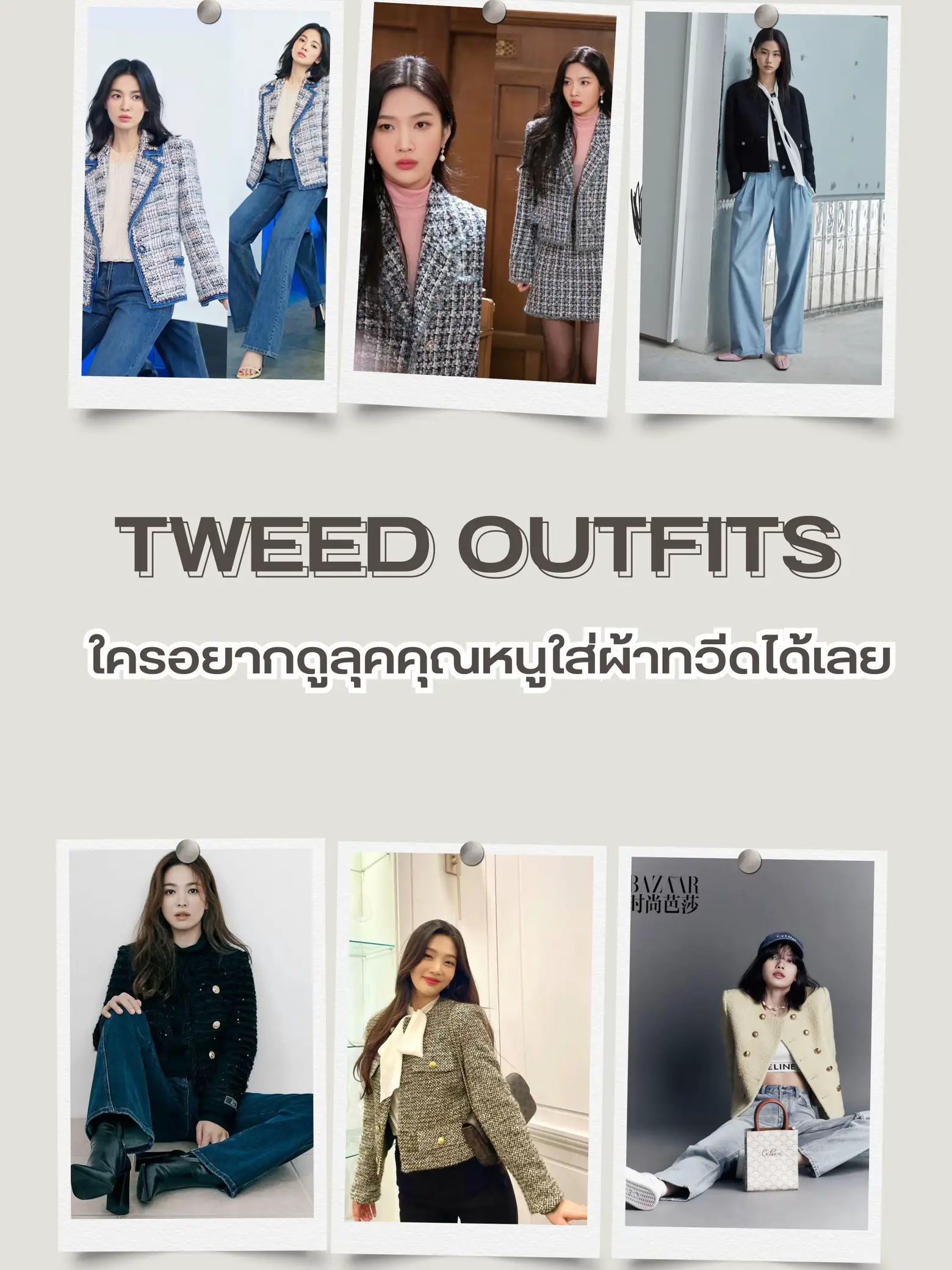 🎀ผ้าที่ใส่แล้วดูแพง👉🏼Must-Have ควรมีติดตู้ | แกลเลอรีที่โพสต์โดย fikkyyy | Lemon8