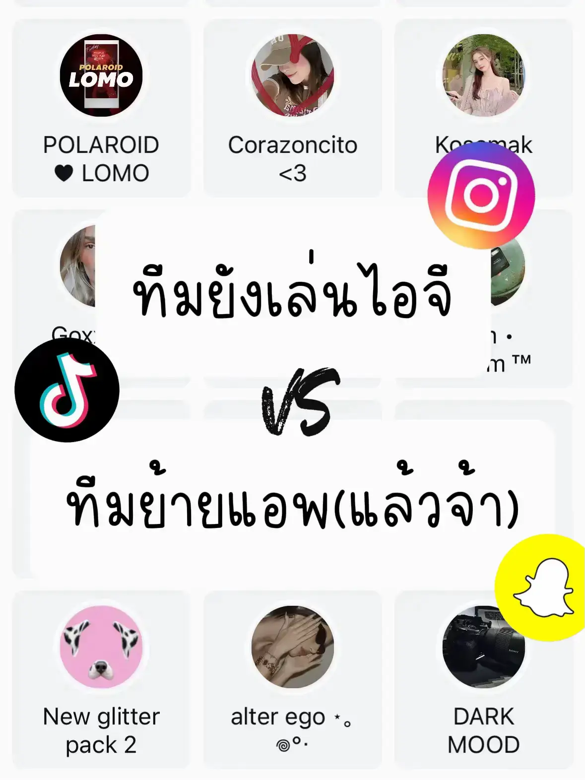 👋🏻 เมื่อ IG ลบฟิลเตอร์…ไปต่อหรือพอแค่นี้ ? | แกลเลอรีที่โพสต์โดย LittleJ on duty | Lemon8