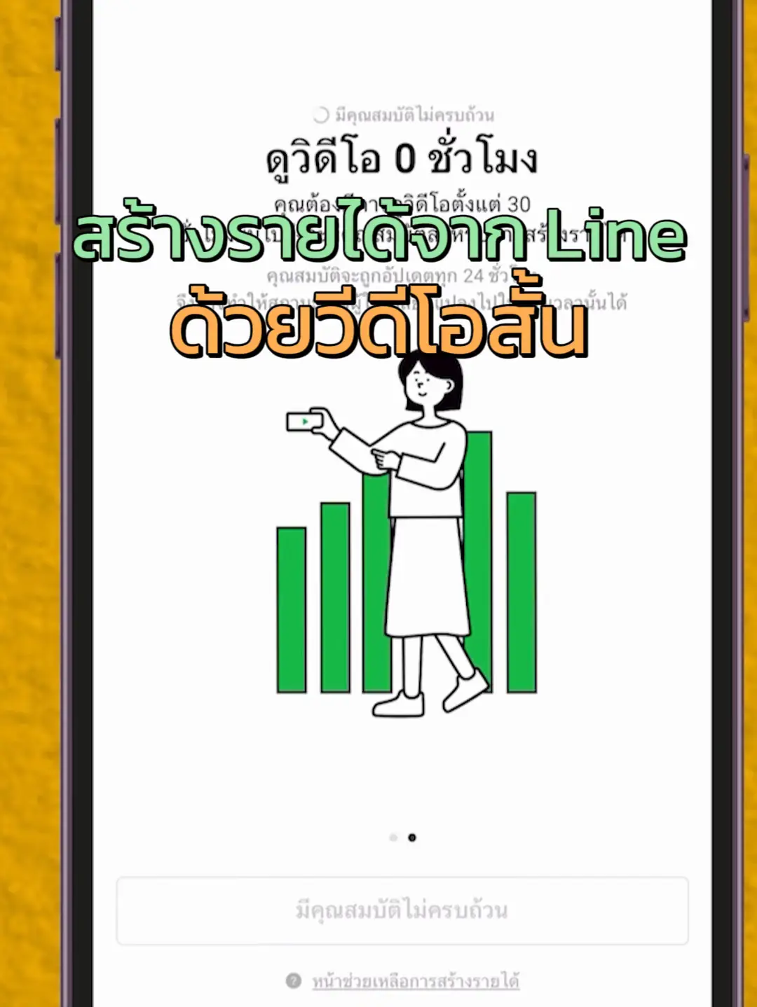 สร้างรายได้จาก Line Voom | Video dipublikasikan oleh TANGNUTNAKORN | Lemon8