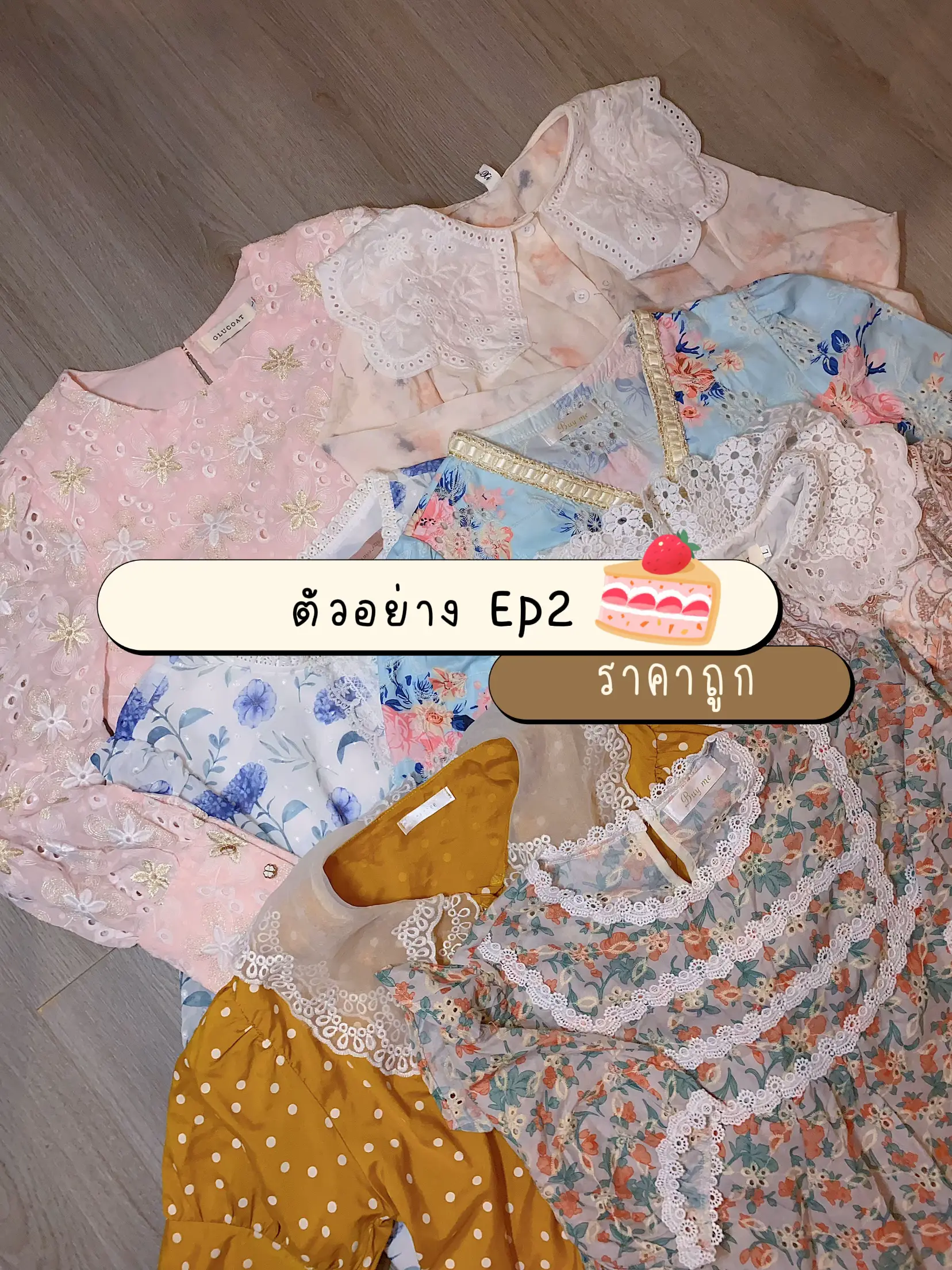 ตัวอย่าง Ep2 | แกลเลอรีที่โพสต์โดย Dream | Lemon8