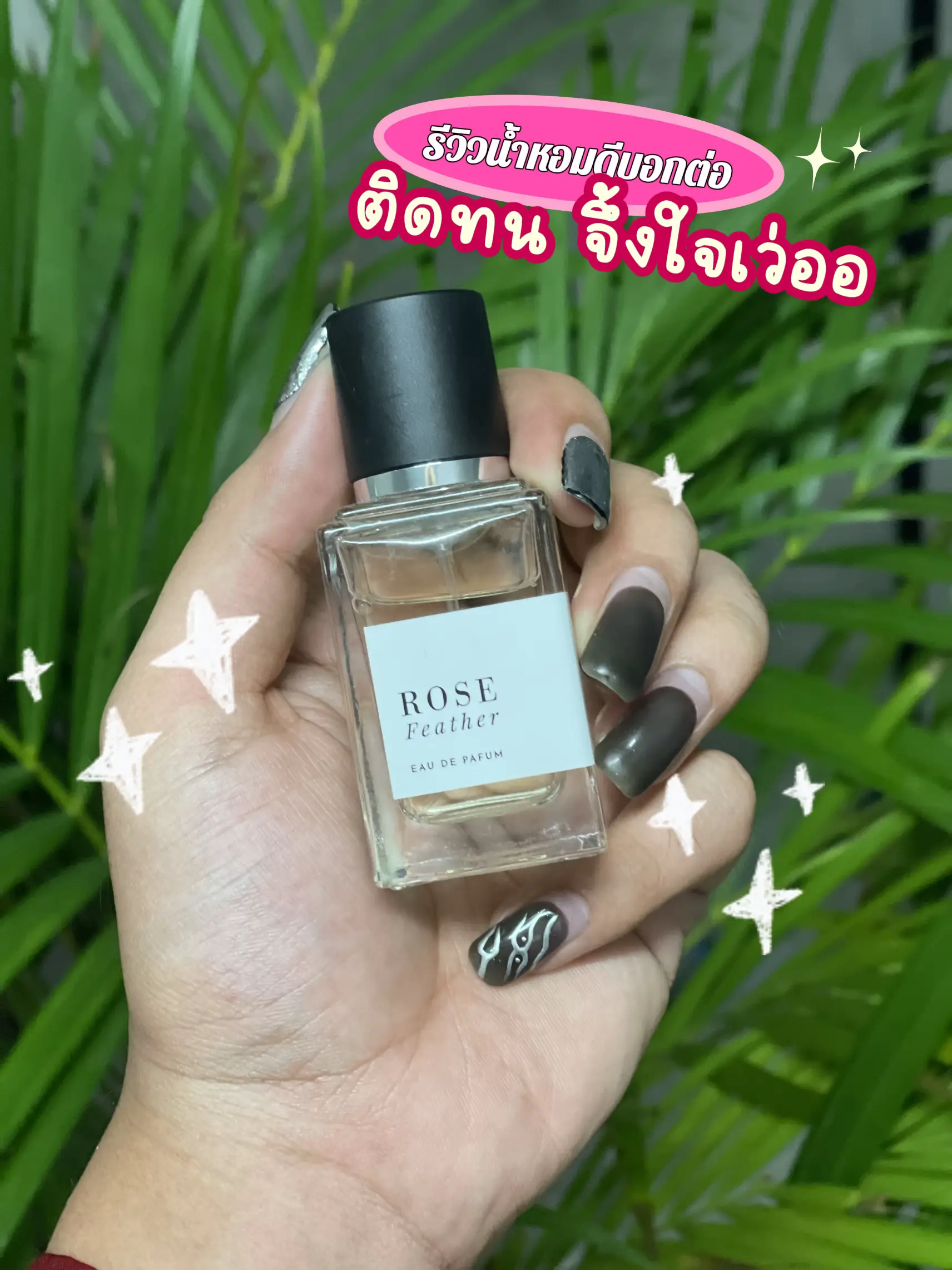 รีวิวน้ำหอมดีบอกต่อ | แกลเลอรีที่โพสต์โดย Poxxoki | Lemon8