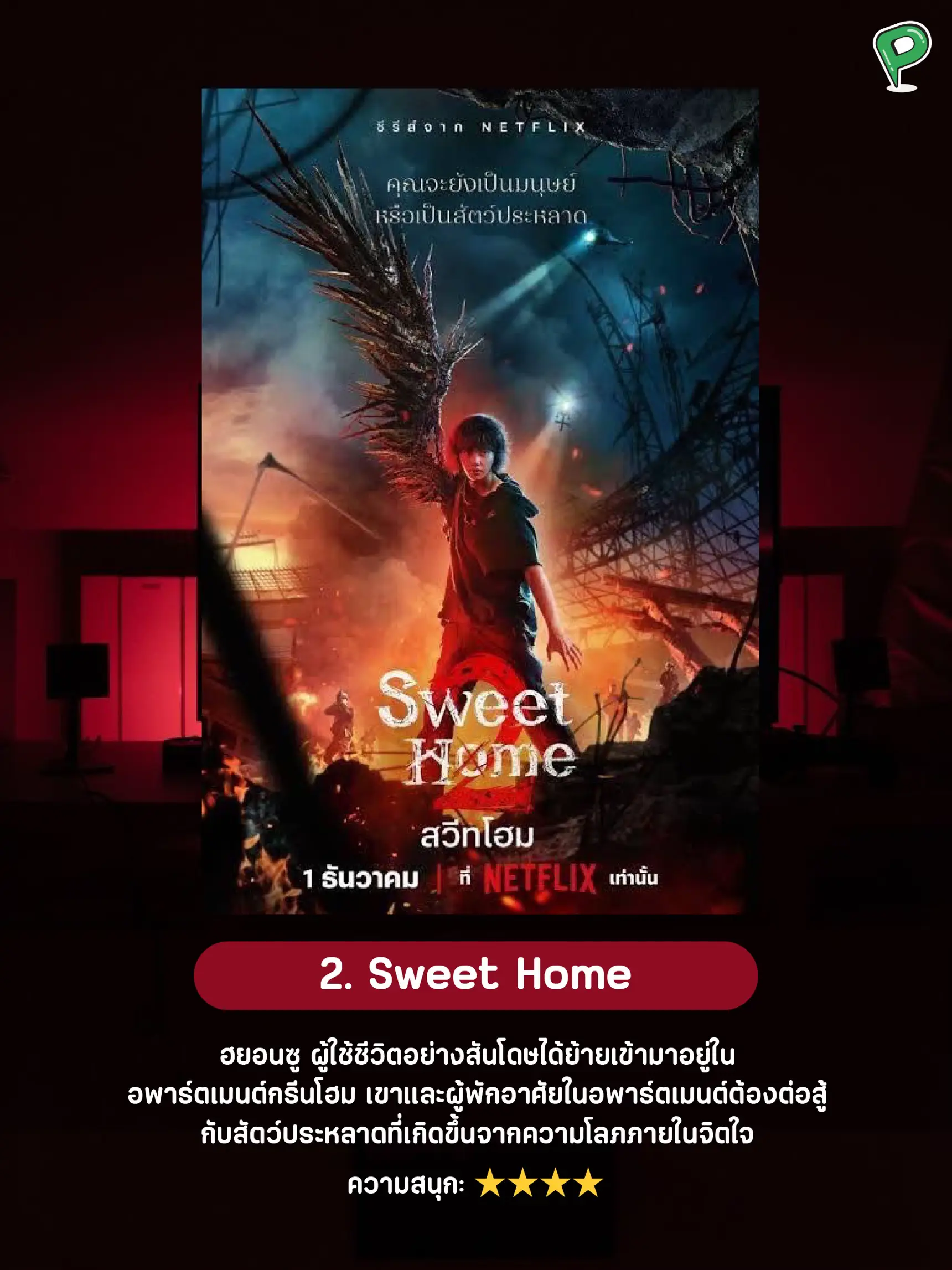 💫มัดรวม 9 หนัง/ซีรีส์แนวสัตว์ประหลาด🫧 | แกลเลอรีที่โพสต์โดย ...