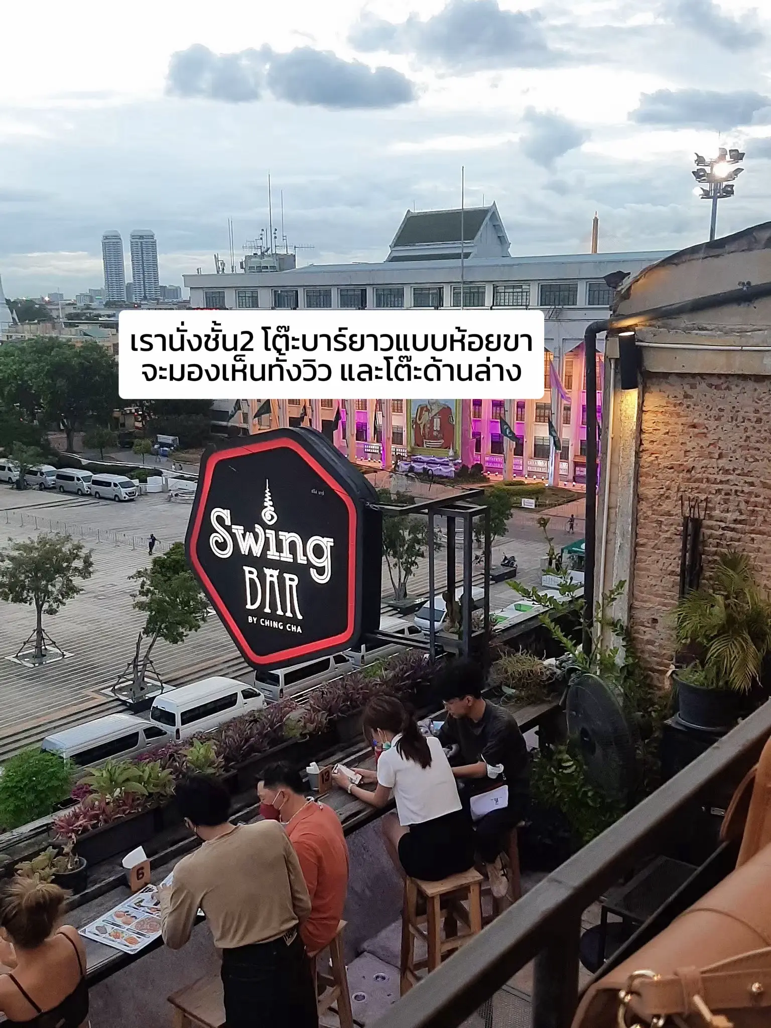 Swing Bar | บาร์ลับ🍹 ใกล้เสาชิงช้า | แกลเลอรีที่โพสต์โดย plaifah | Lemon8