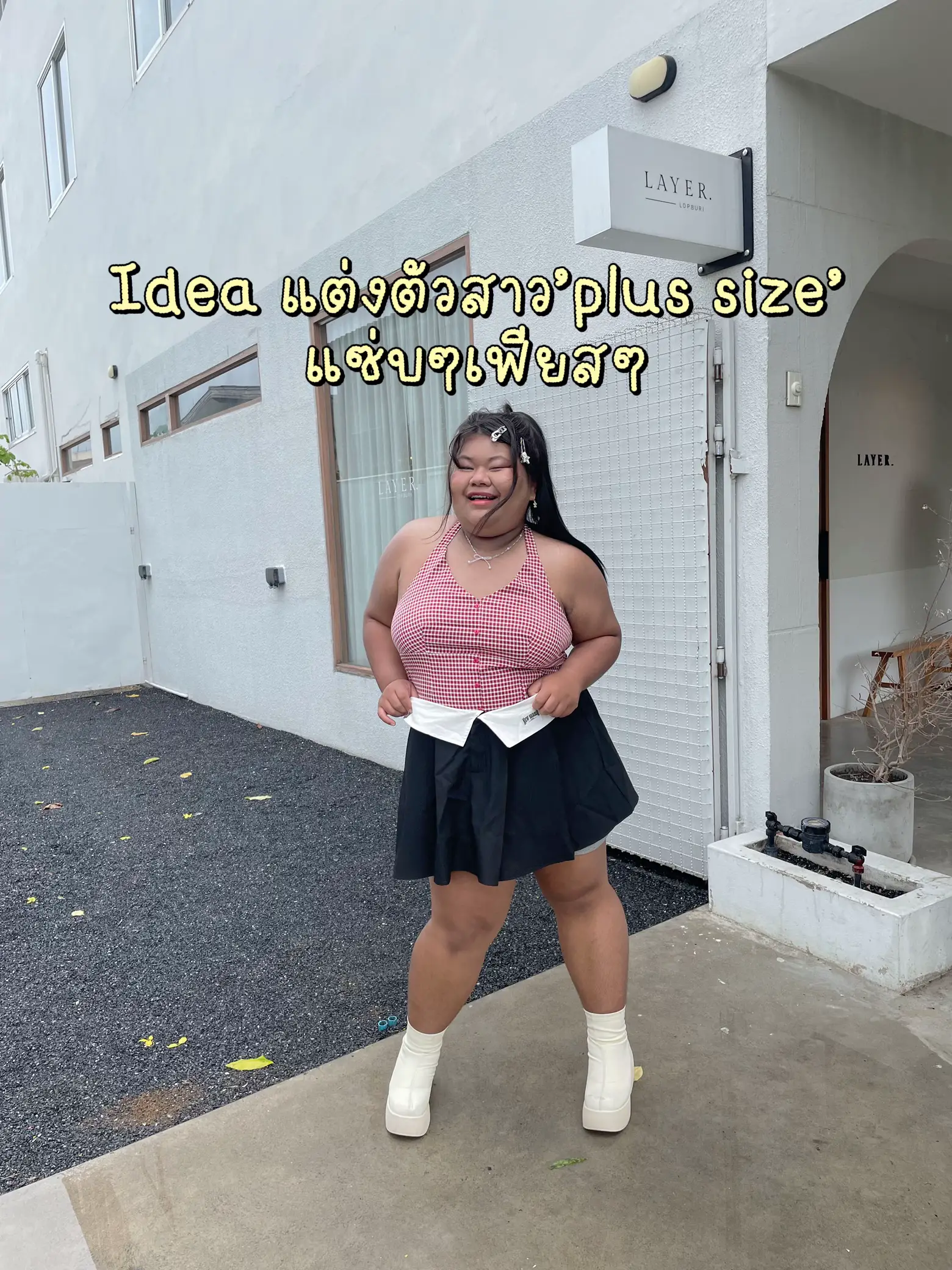 Idea แต่งตัวสาว’plus size’แซ่บๆเฟียสๆ | แกลเลอรีที่โพสต์โดย Chubby minnie | Lemon8