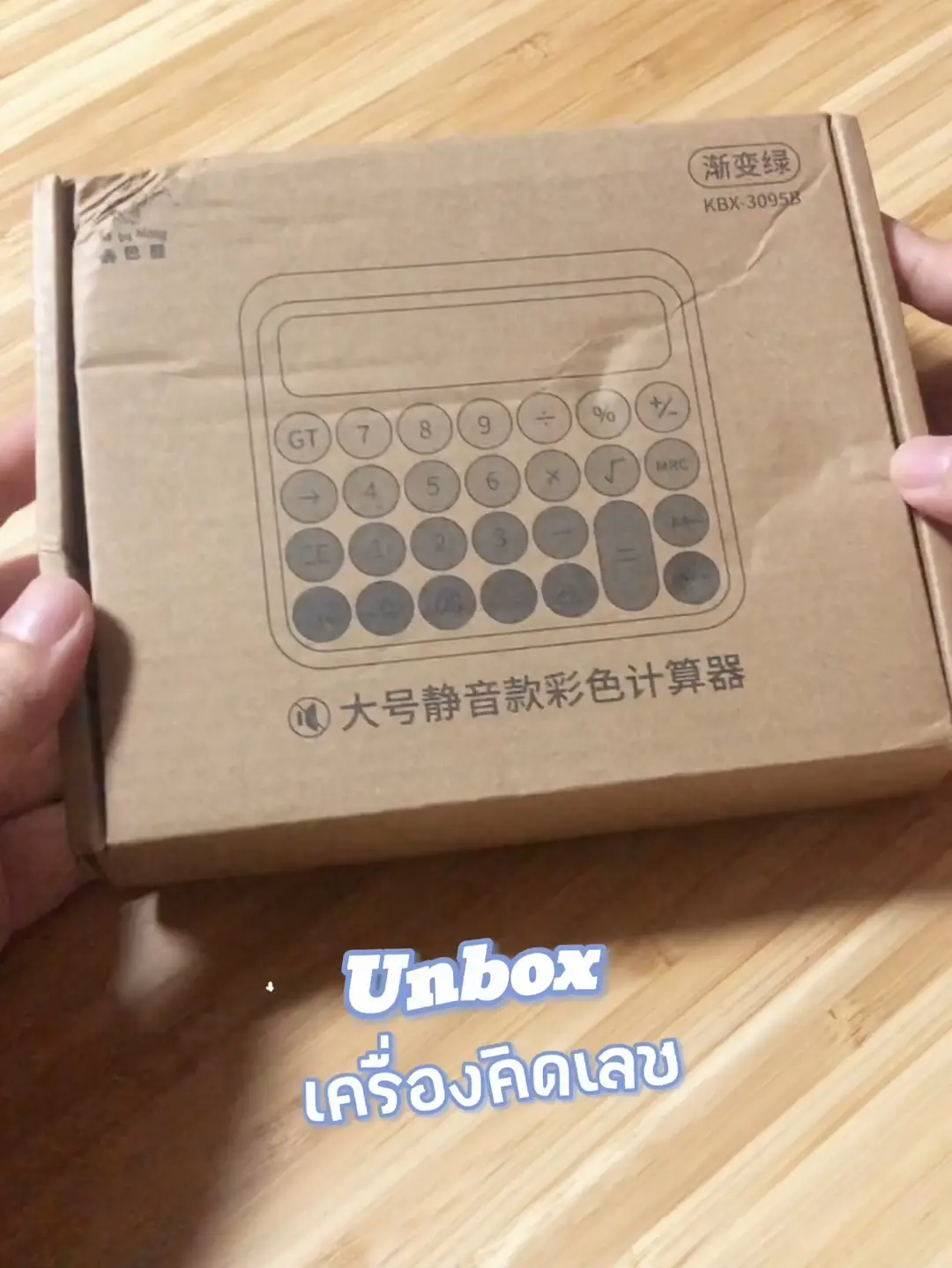 Unboxing : เครื่องคิดเลข กดมันๆเลยจร้า | วิดีโอที่เผยแพร่โดย Sasi's Diary | Lemon8