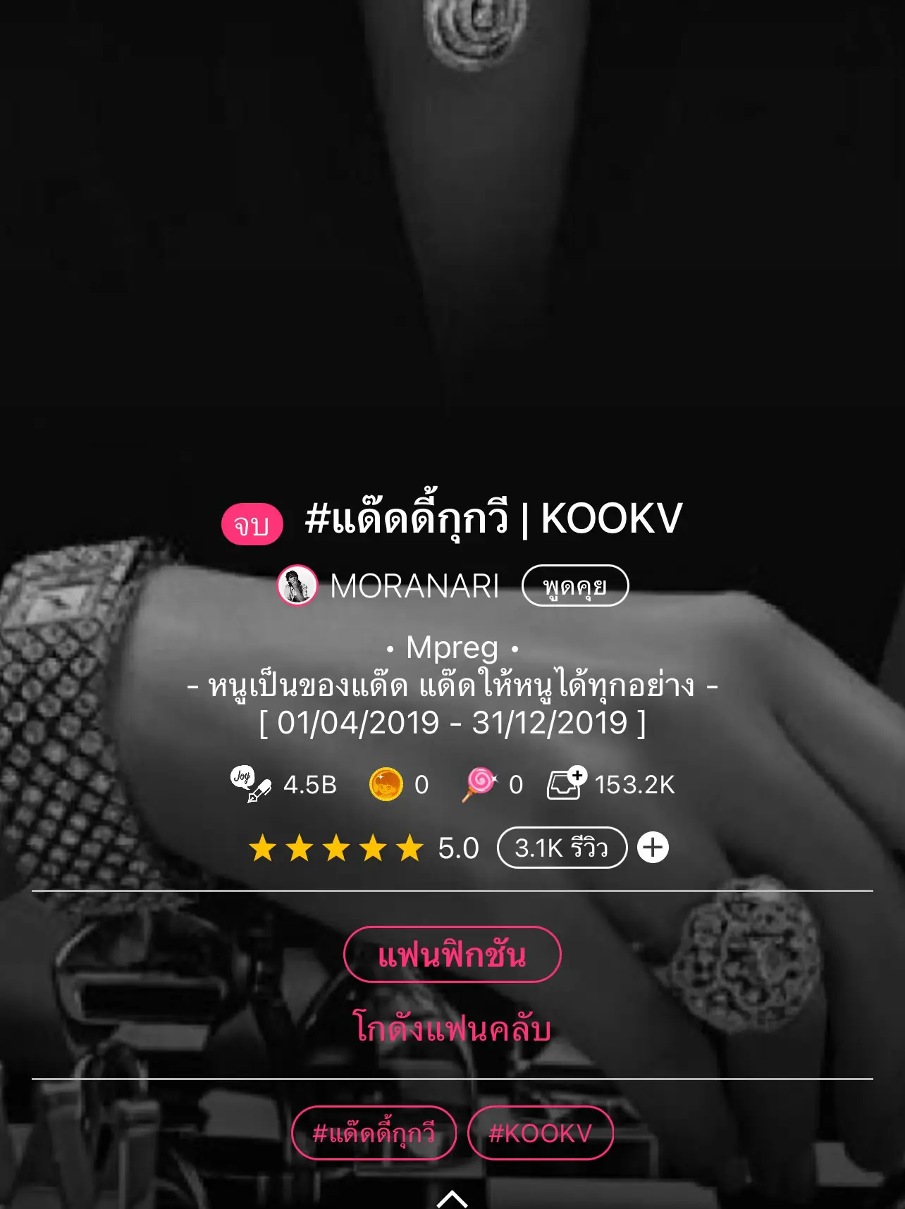 Kookv คู่รักต่างวัย ทรงdaddy มาจ้าาาา💅 | แกลเลอรีที่โพสต์โดย Molly_honey | Lemon8