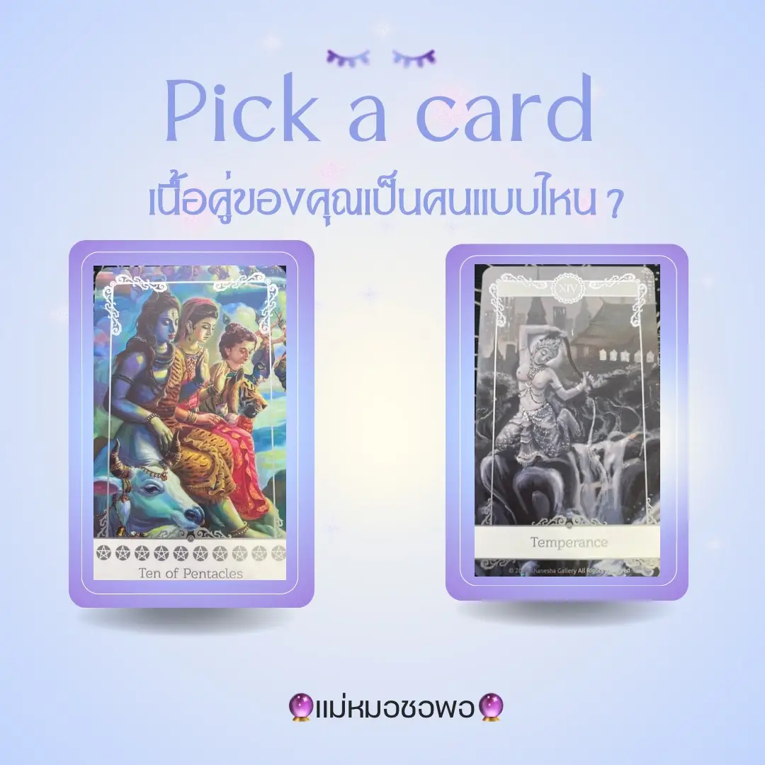 Pick A Cardลักษณะเนื้อคู้ - การค้นหาใน Lemon8