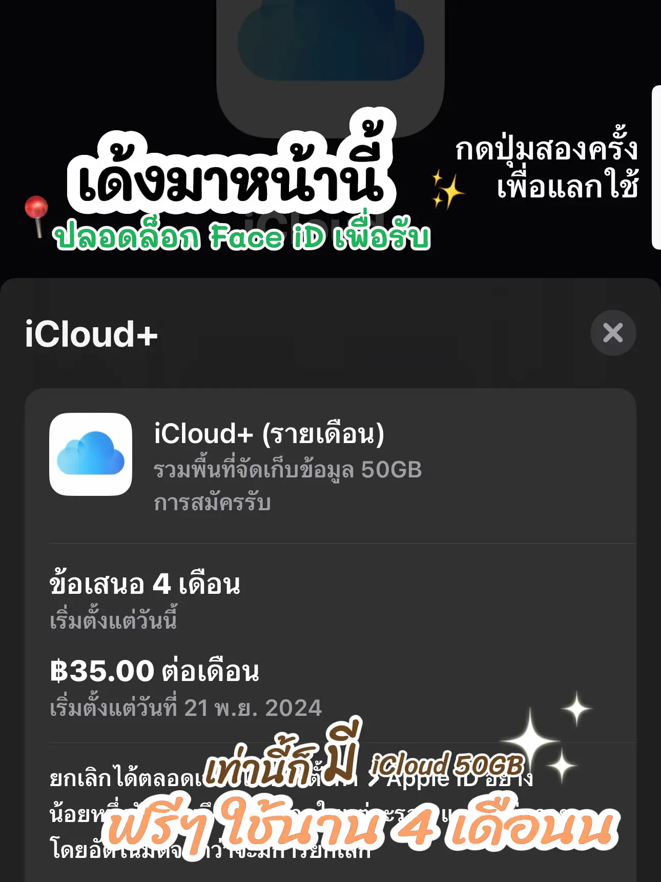 วิธีรับ iCloud 50GB ฟรี!! 🔵 | แกลเลอรีที่โพสต์โดย thiraadaaa | Lemon8