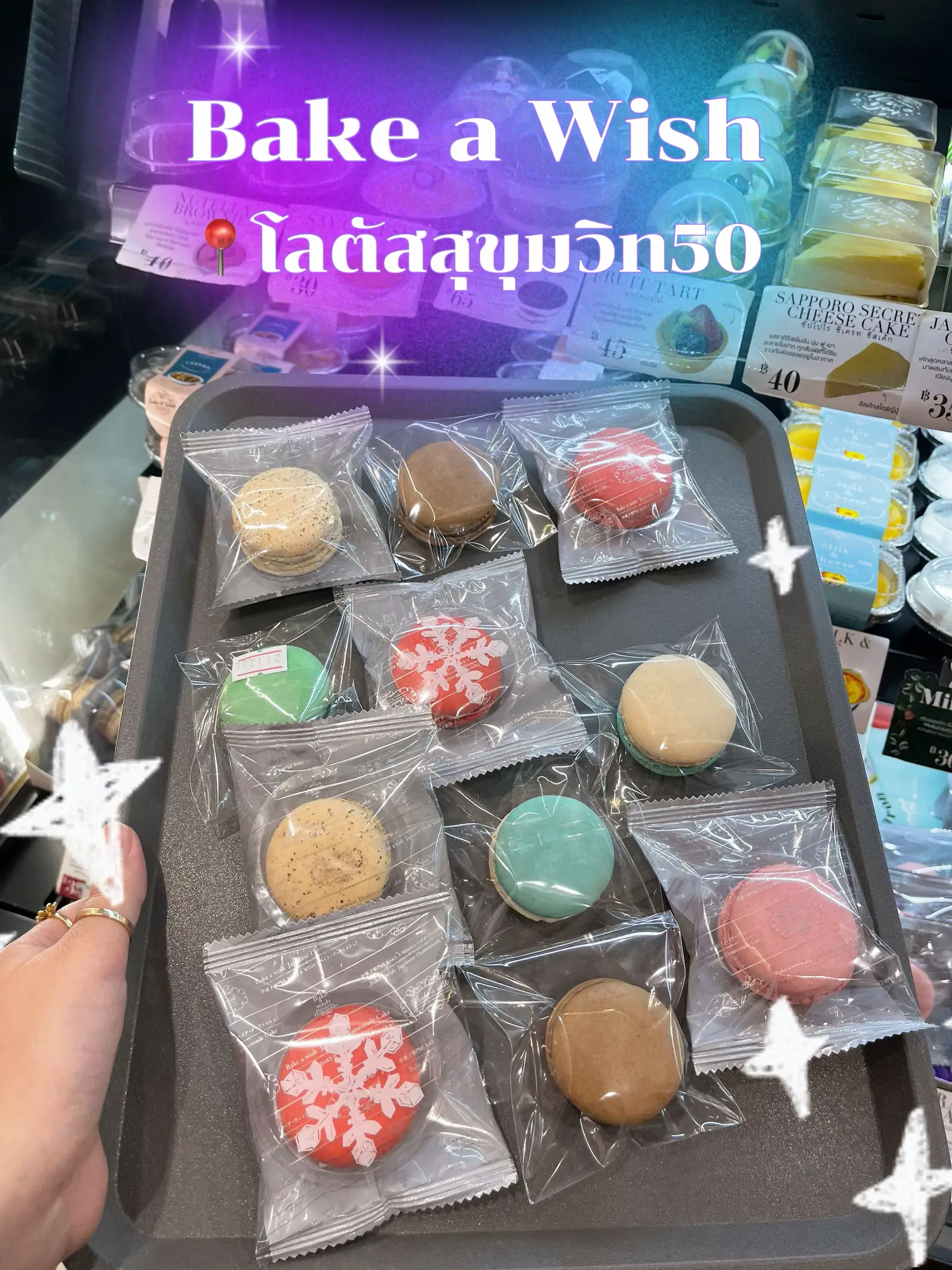 Bake a Wish มาการองซื้อ 10 แถม 1 | แกลเลอรีที่โพสต์โดย จีนพากิน😋 | Lemon8
