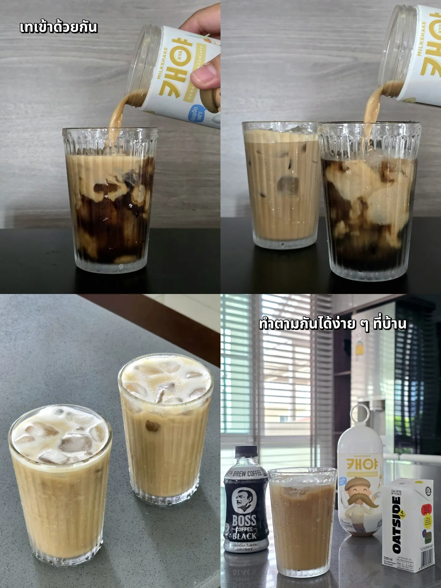 แจกสูตร Caramel Macchiato ทำตามง่ายแพ้นมวัวดื่มได้ | แกลเลอรีที่โพสต์ ...