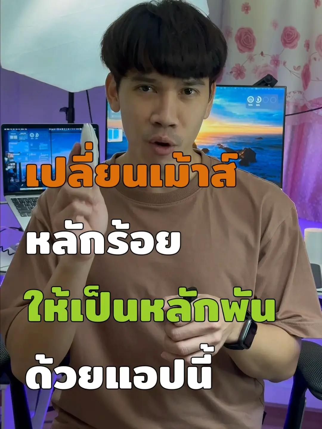 เปลี่ยนเม้าส์หลักร้อยให้เป็นหลักพันด้วยแอปนี้ | วิดีโอที่เผยแพร่โดย How2Mac | Lemon8