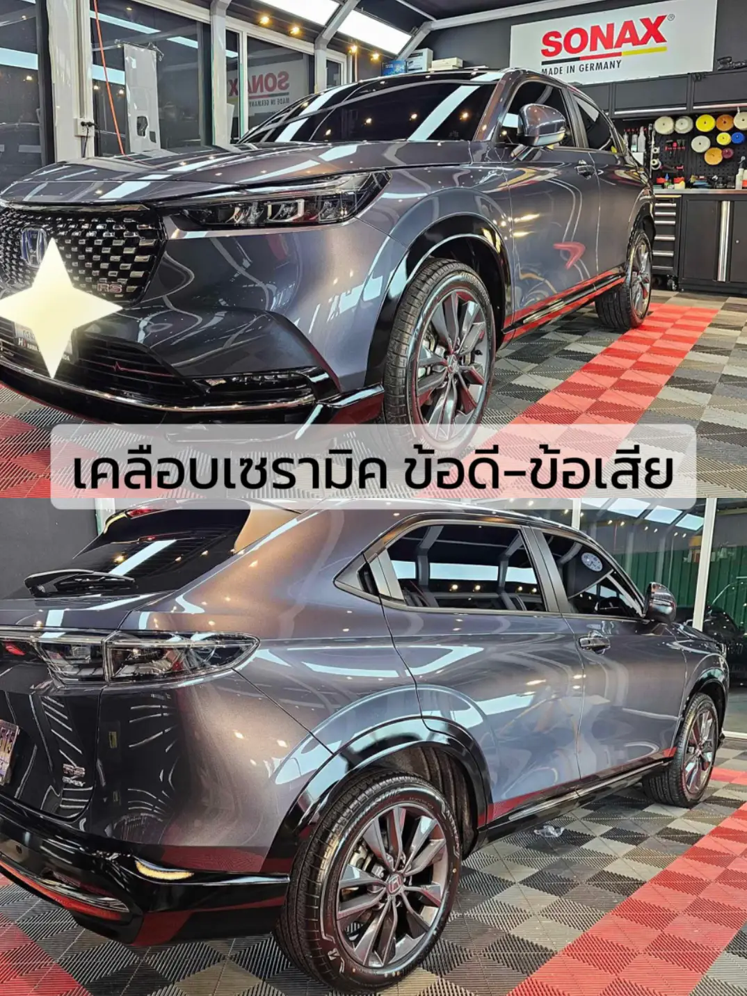 HRV RS เคลือบเซรามิค ข้อดี-ข้อเสีย ทำไมไม่ แรพ รถ โนสปอน | แกลเลอรีที่ ...