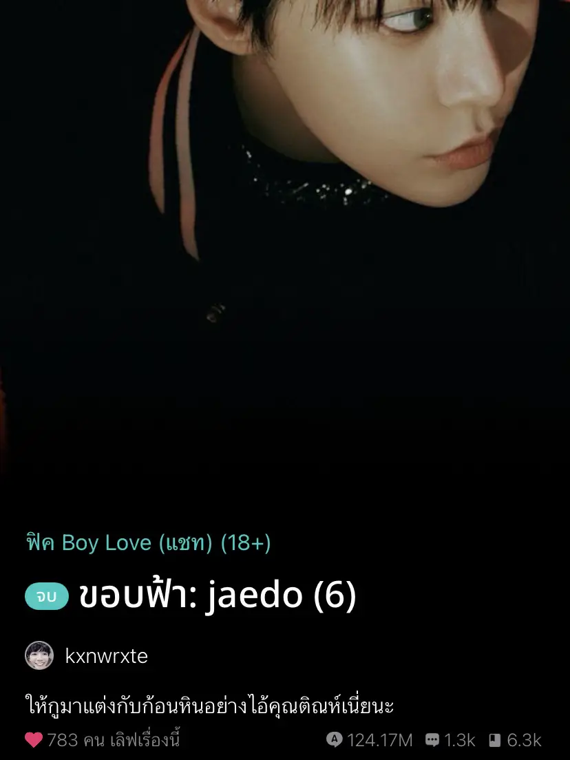 Fic Jaedo @Readawrite | แกลเลอรีที่โพสต์โดย XOXO | Lemon8