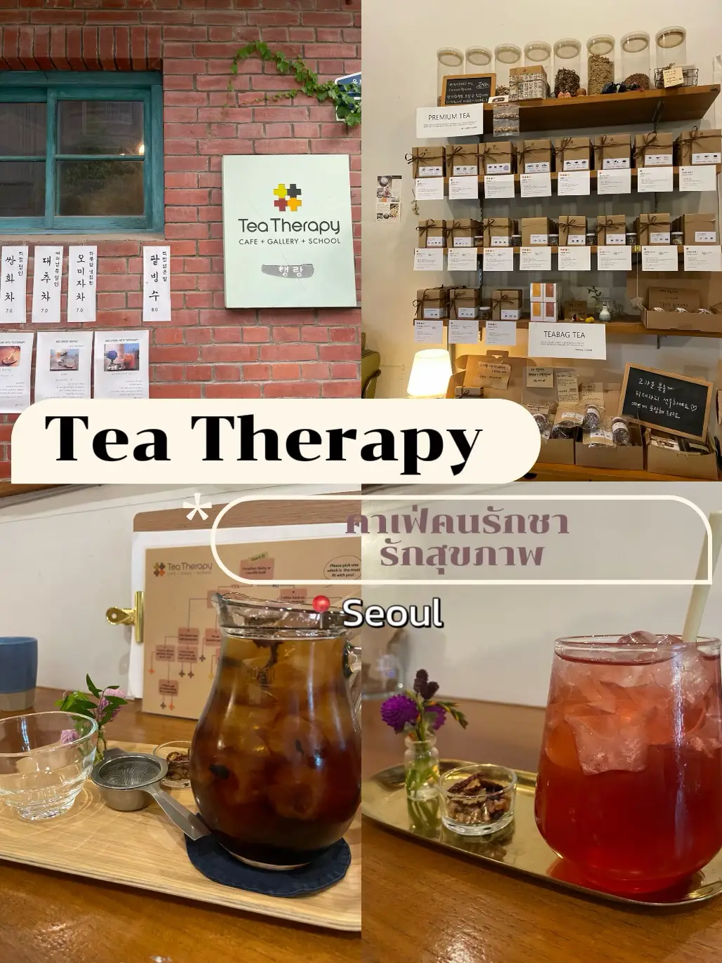 Tea therapy คาเฟ่คนรักชา รักสุขภาพ 📍Seoul | Gallery posted by ...