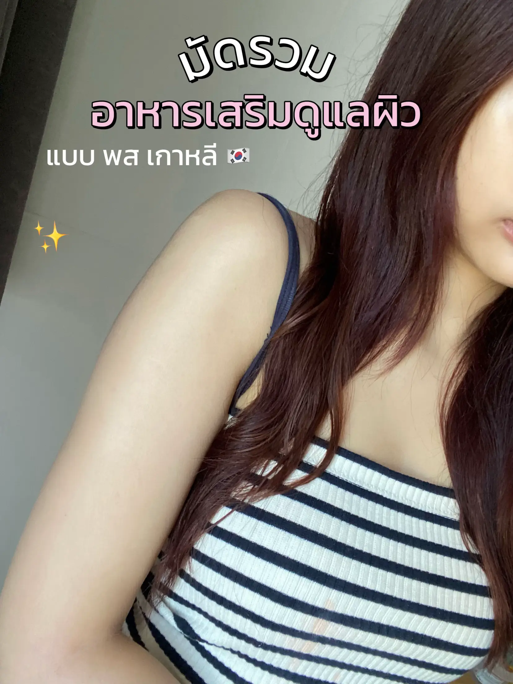 มัดรวมอาหารเสริมดูแลผิวแบบ พส เกาหลี 🇰🇷🐰🎀 | แกลเลอรีที่โพสต์โดย Bamsu ♡ | Lemon8