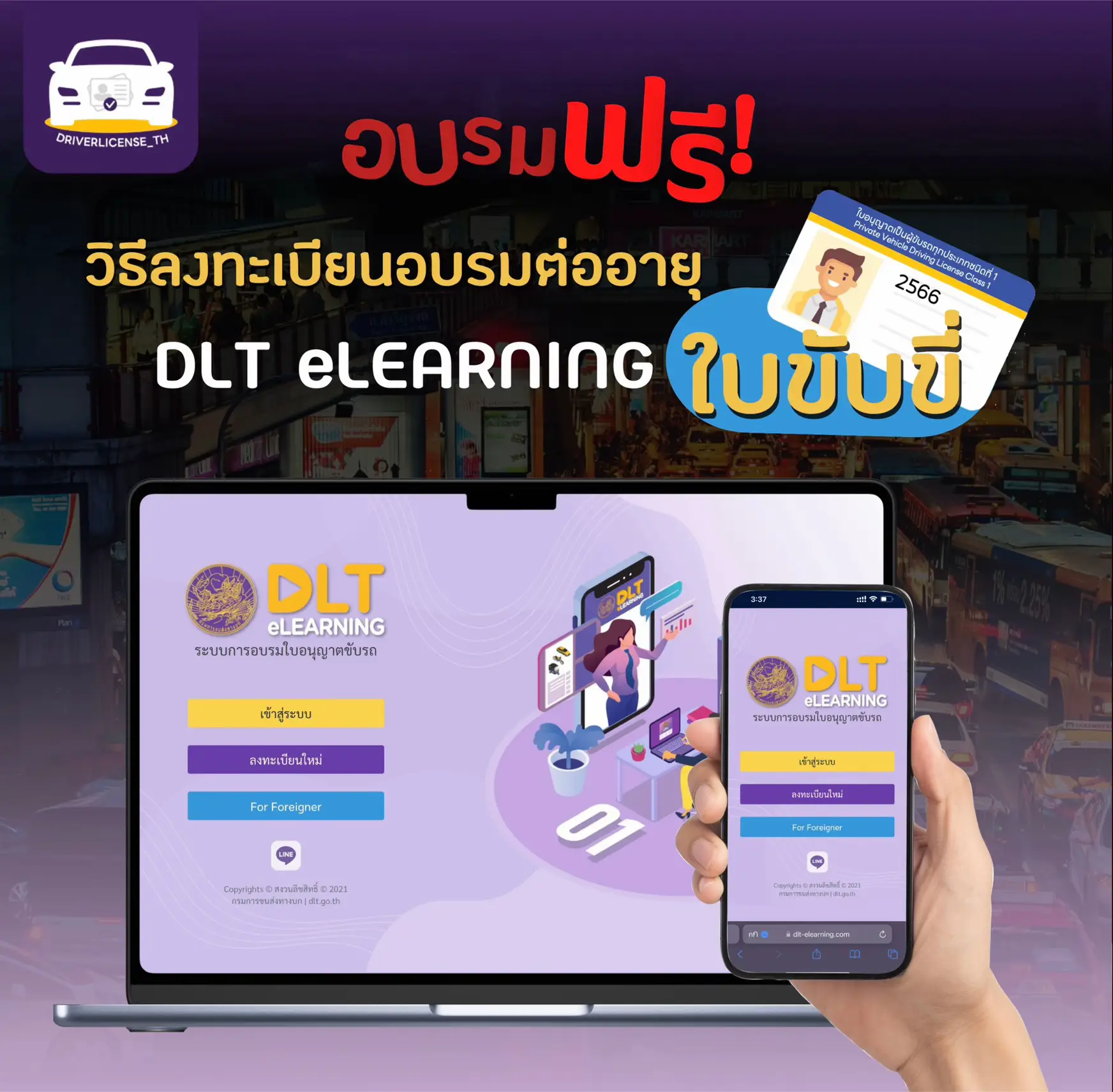 อบรมต่ออายุใบอนุญาตขับขี่ออนไลน์ | แกลเลอรีที่โพสต์โดย อบรมใบขับขี่ | Lemon8