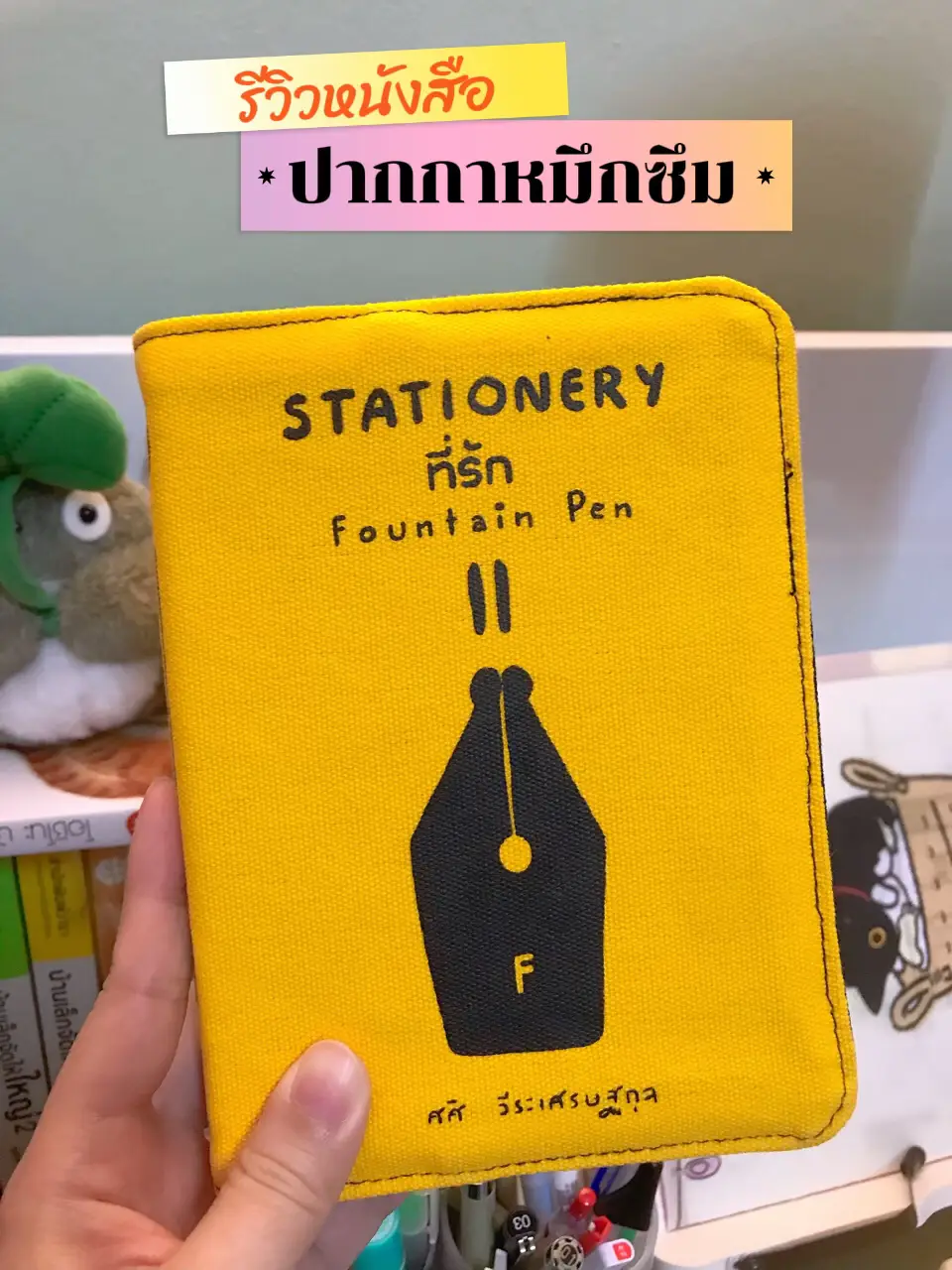 Stationery ที่รัก 🖊 | แกลเลอรีที่โพสต์โดย Fasai_Diary | Lemon8