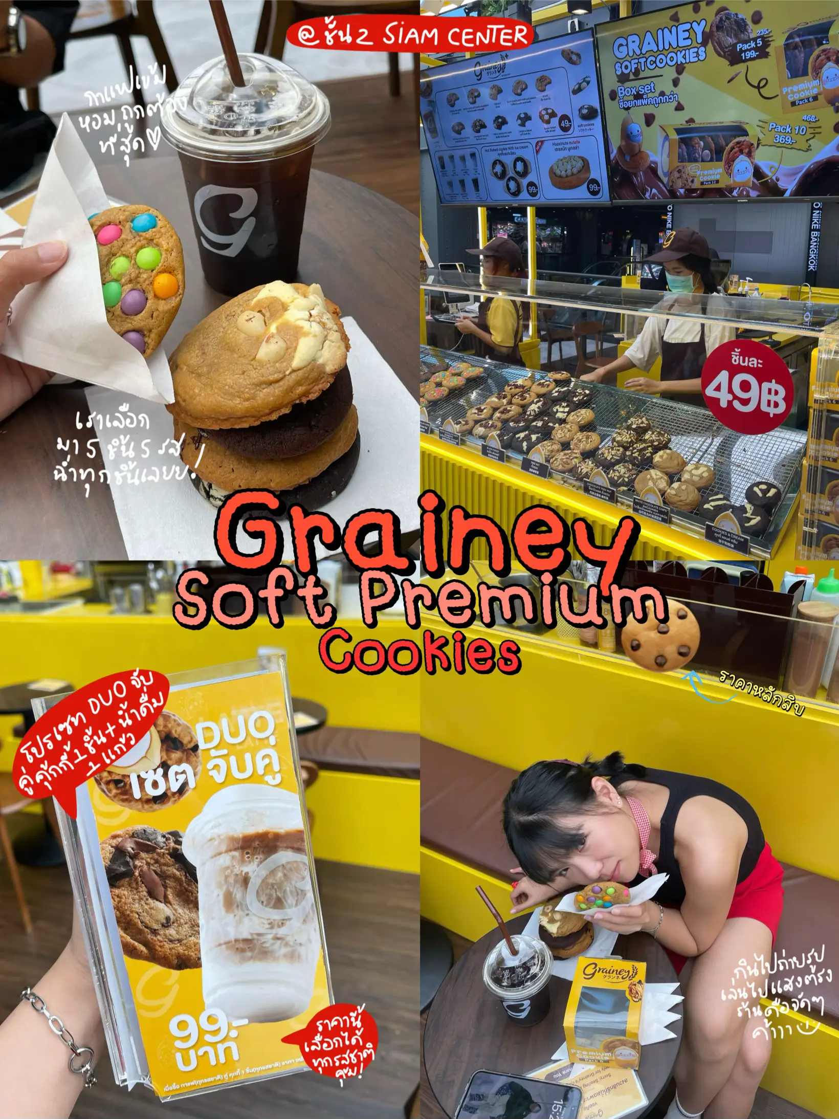 Grainey🍪 ซอฟต์คุกกี้ หน้าแน่น เจ้าดังบุกสยาม | แกลเลอรีที่โพสต์โดย np ...