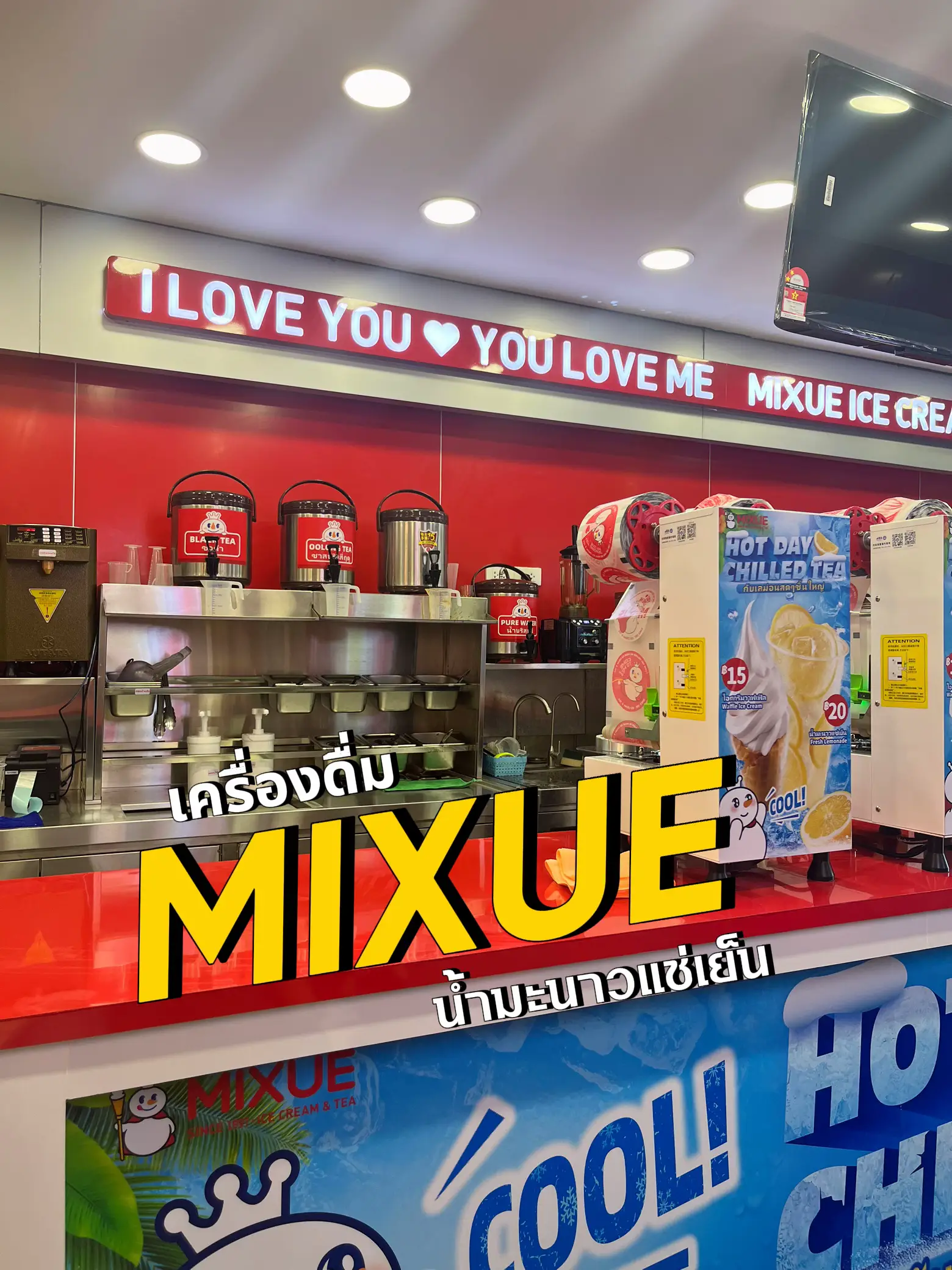 น้ำมะนาว🍋 | 📍Mixue | แกลเลอรีที่โพสต์โดย ꒰ ꗭ ꒱ | Lemon8