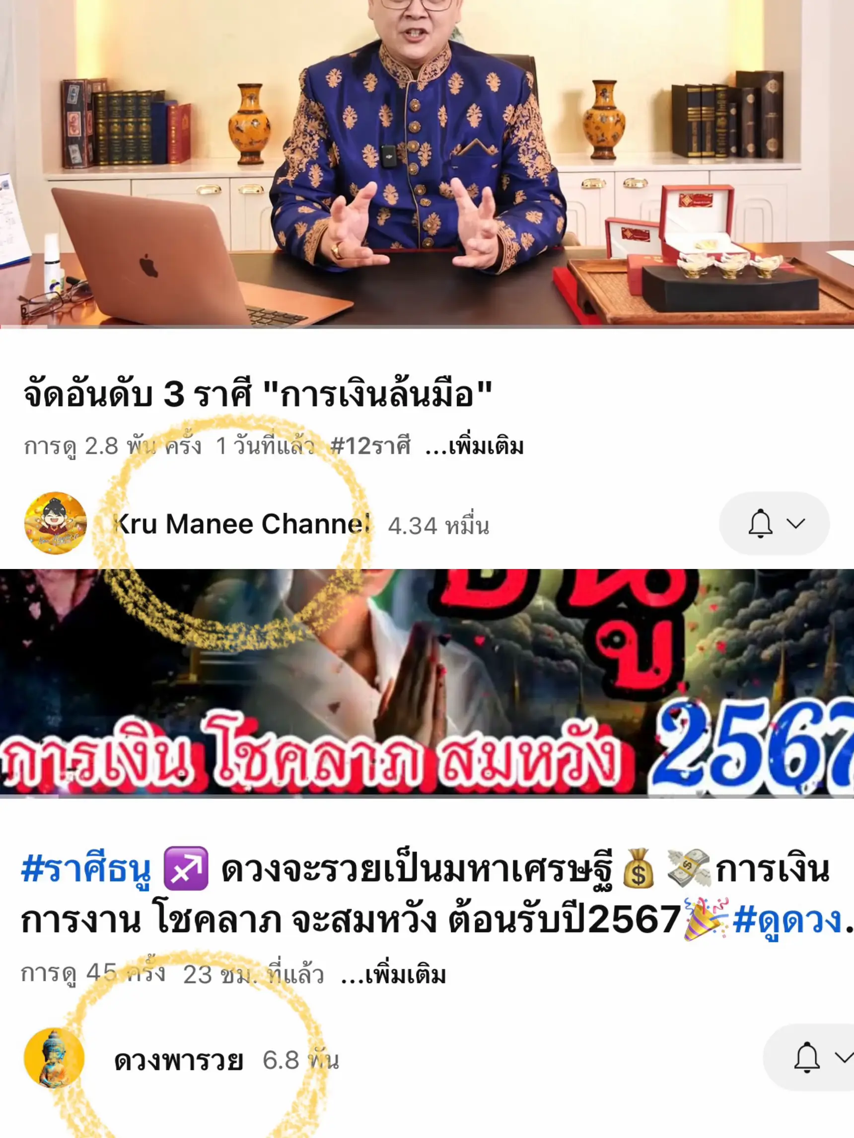 🔮ดูดวง ไม่เสียเงินสักบาท⁉️🎐 | แกลเลอรีที่โพสต์โดย Chanya Anyaphat | Lemon8