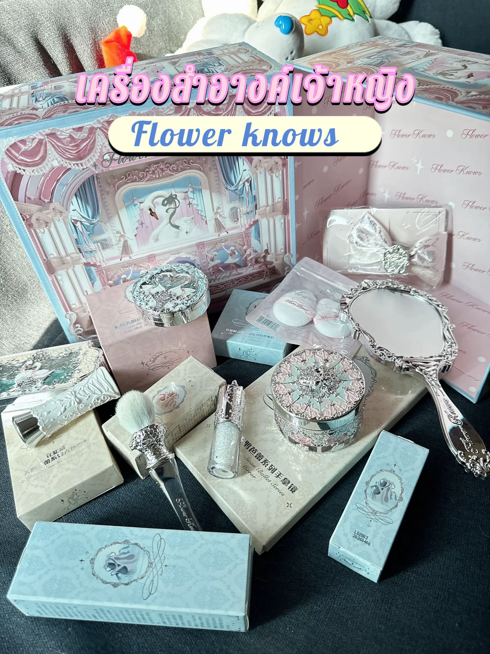 เครื่องสำอางค์เจ้าหญิง💄👑🪞 | Flower knows | แกลเลอรีที่โพสต์โดย Icejiraa ...