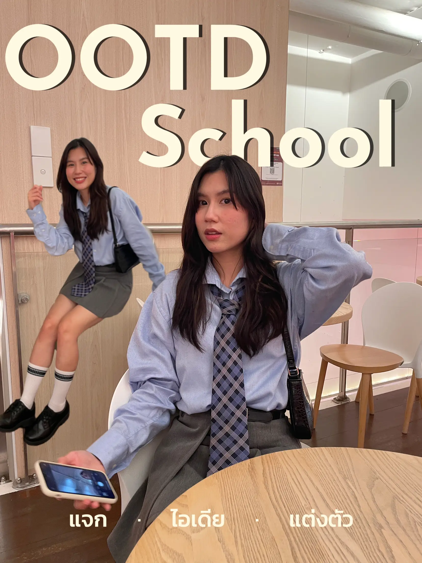 OOTD Back to school 📓💭 แต่งตัวสไตล์นักเรียน Yearbook | แกลเลอรีที่โพสต์โดย bellpimcha. | Lemon8