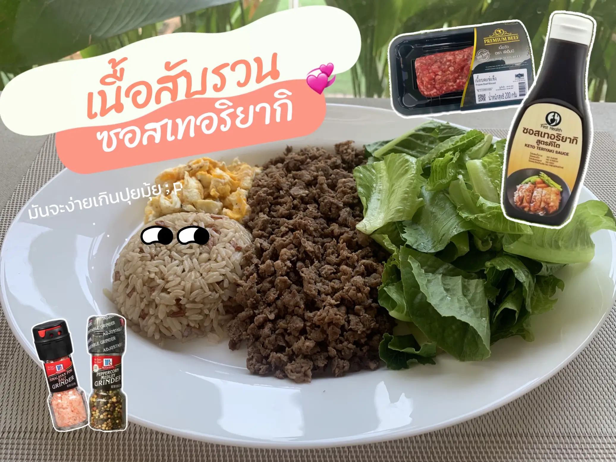 เนื้อสับรวน เมนูเด็ด ฉบับคนทำอาหารไม่เป็น🥰 | แกลเลอรีที่โพสต์โดย Jubt ...