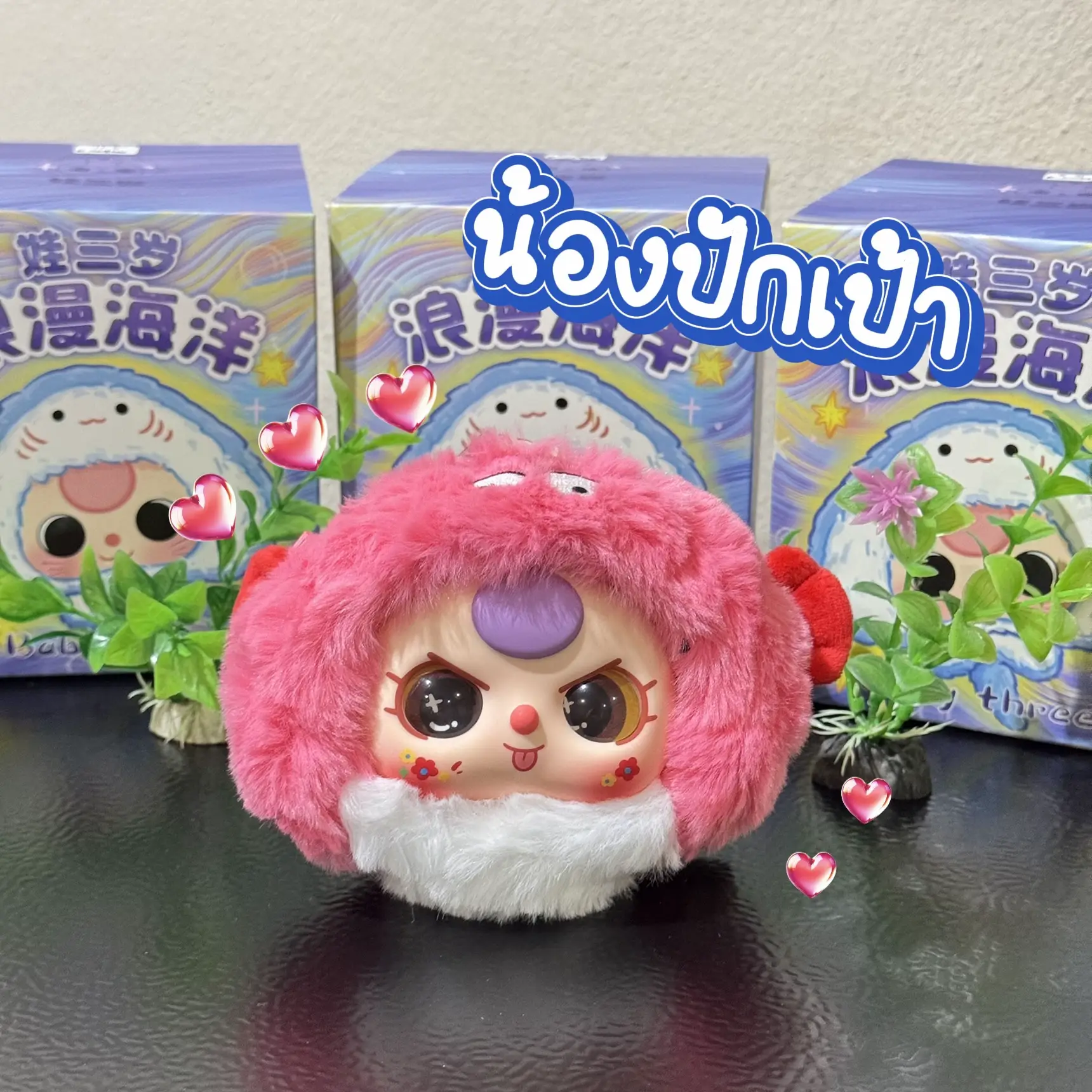 ยกBoXกล่องจุ่ม baby tree สัตว์ทะเล🌊 | แกลเลอรีที่โพสต์โดย สดใส ใจฟู💗 ...