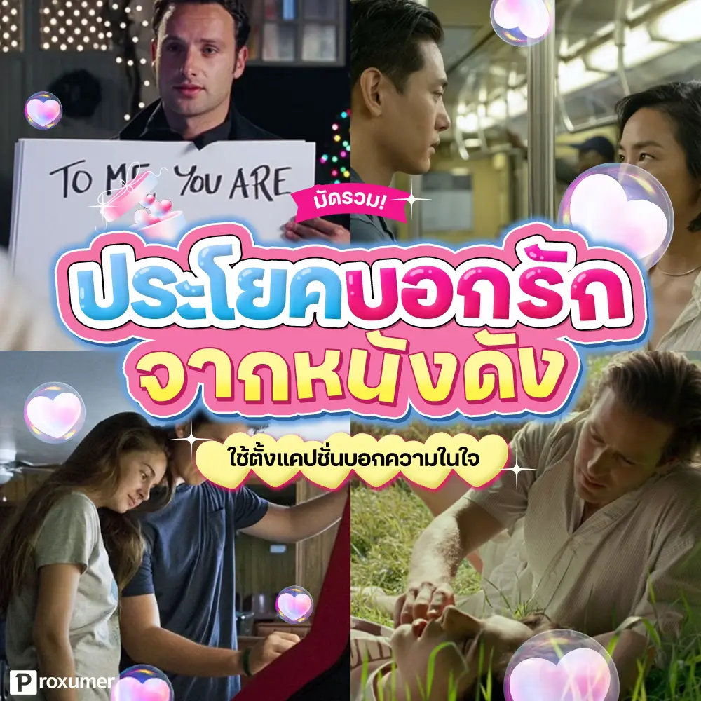 ประโยคบอกรักจากหนังดัง🎬 | แกลเลอรีที่โพสต์โดย Sale Here | Lemon8