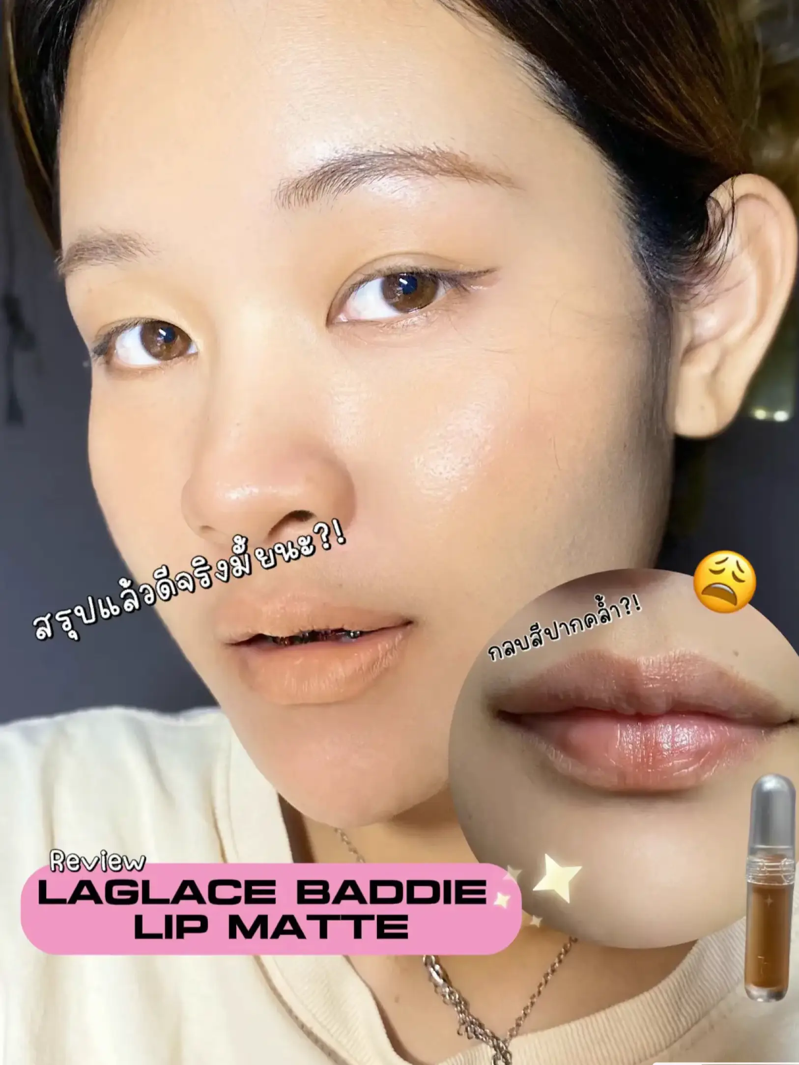 Laglace Baddie Lip Matte 🎀💄 | แกลเลอรีที่โพสต์โดย ไอตงไอติมรีวิว | Lemon8