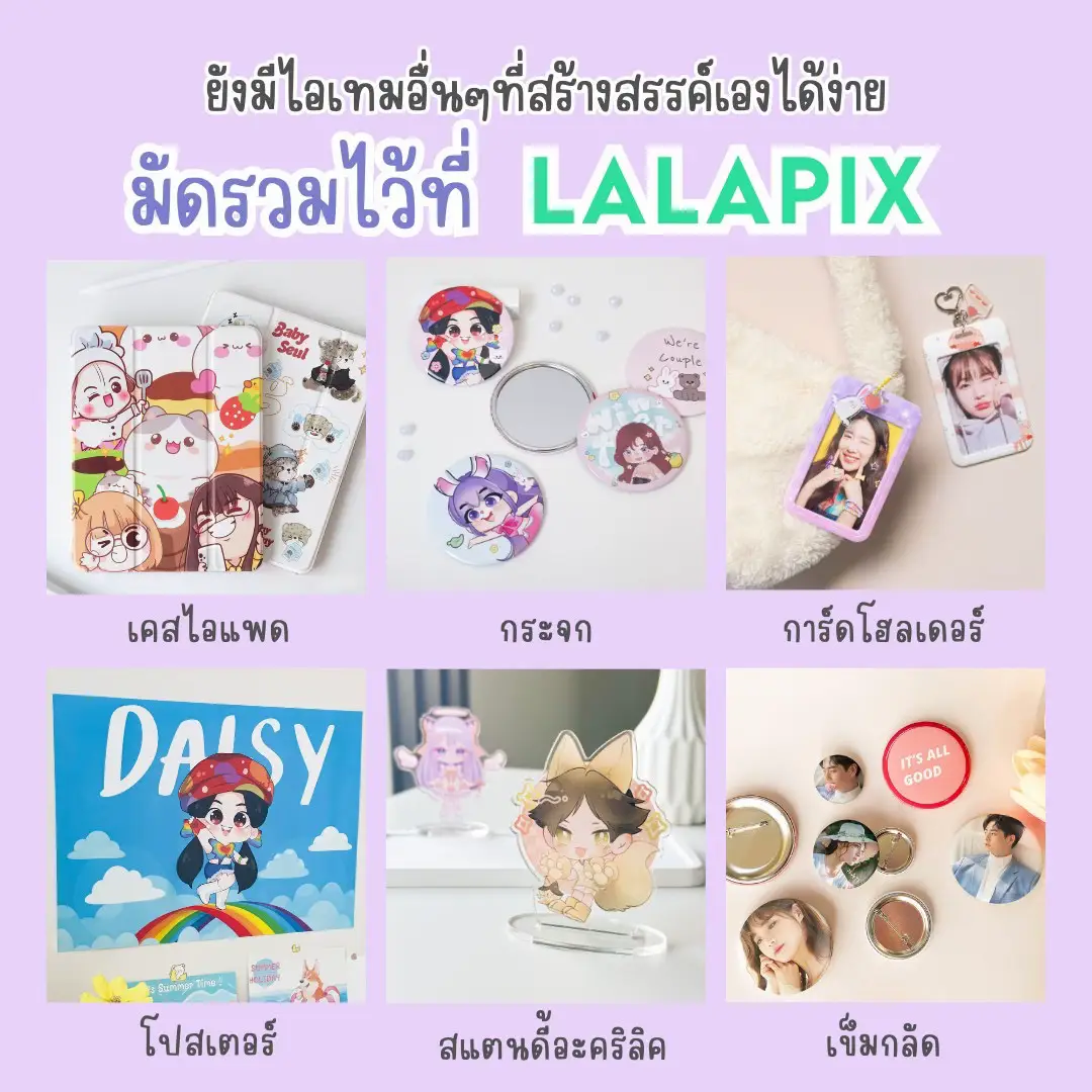 มัดรวมสติกเกอร์ออกแบบเองได้เว็บ LALAPIX 💚 | แกลเลอรีที่โพสต์โดย LALAPIX ...