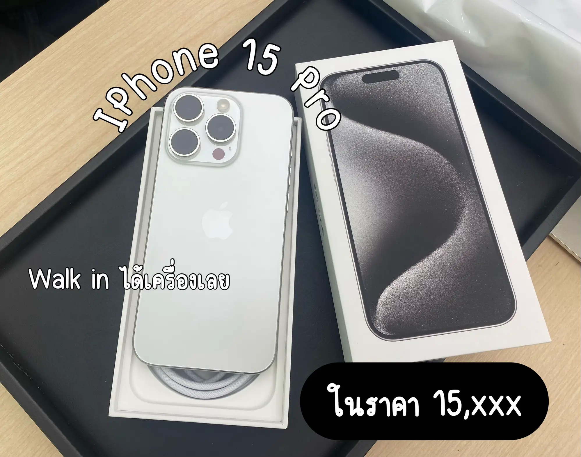 รีวิวซื้อIPhone 15 pro จากAIS ในราคา 15,700 | แกลเลอรีที่โพสต์โดย KH💖 | Lemon8