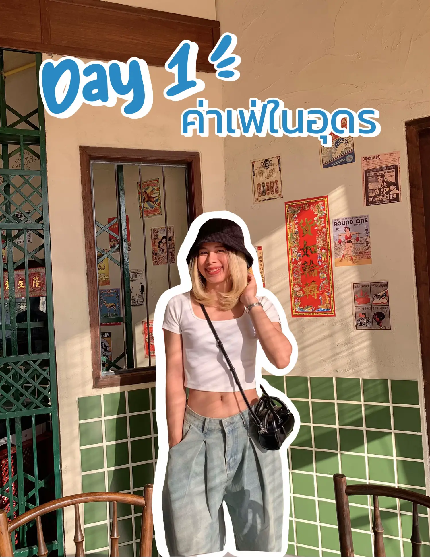 ค่าเฟ่ในอุดร | แกลเลอรีที่โพสต์โดย Baitoei🐰 | Lemon8